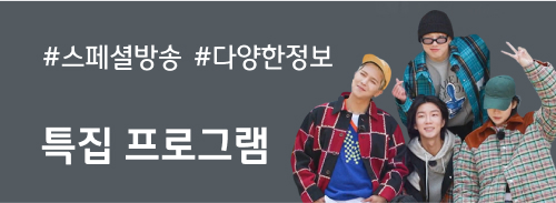 JTBC 특집 프로그램 안내