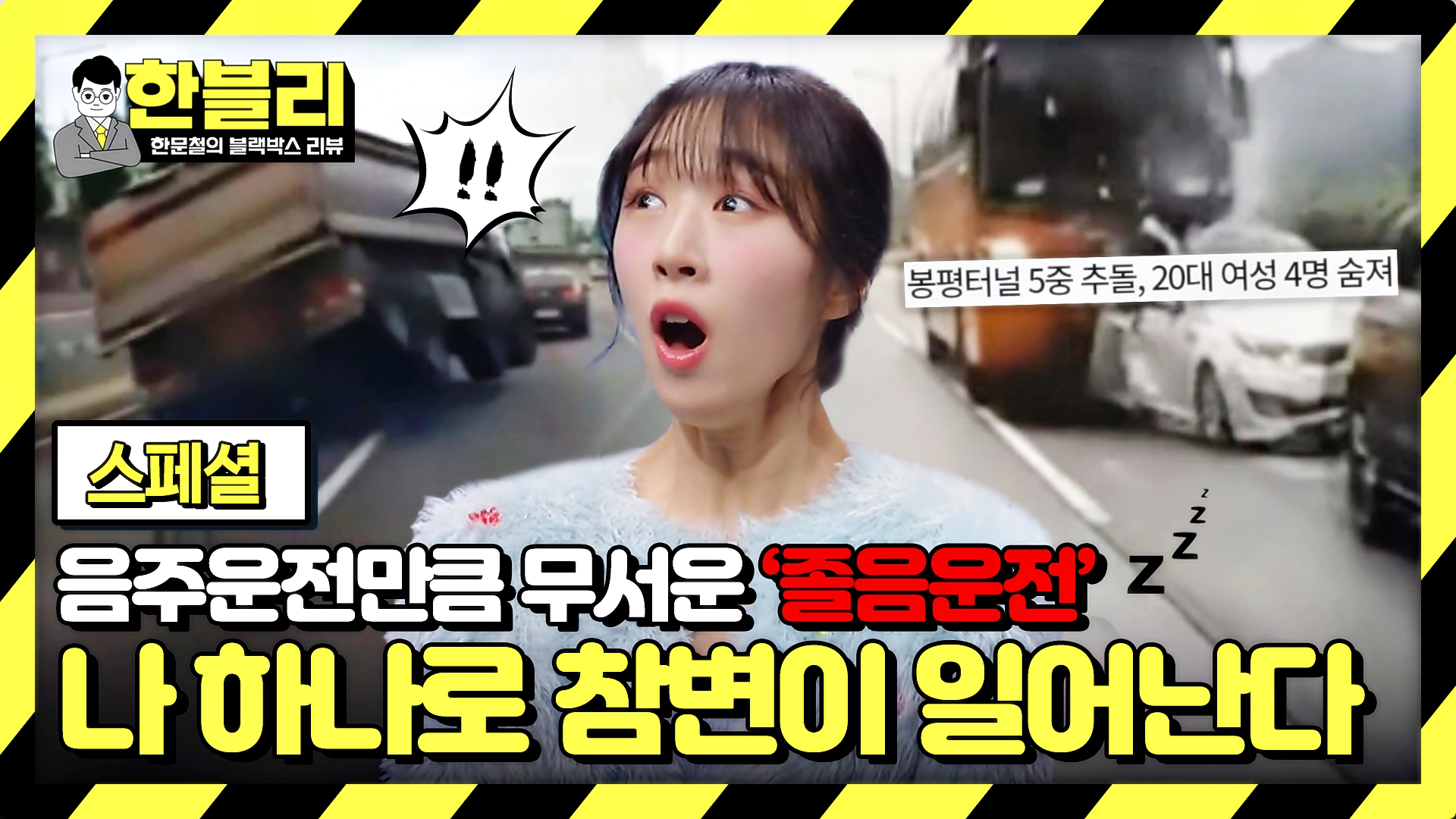 명장면클립 | 한블리 (한문철의 블랙박스 리뷰) | JTBC