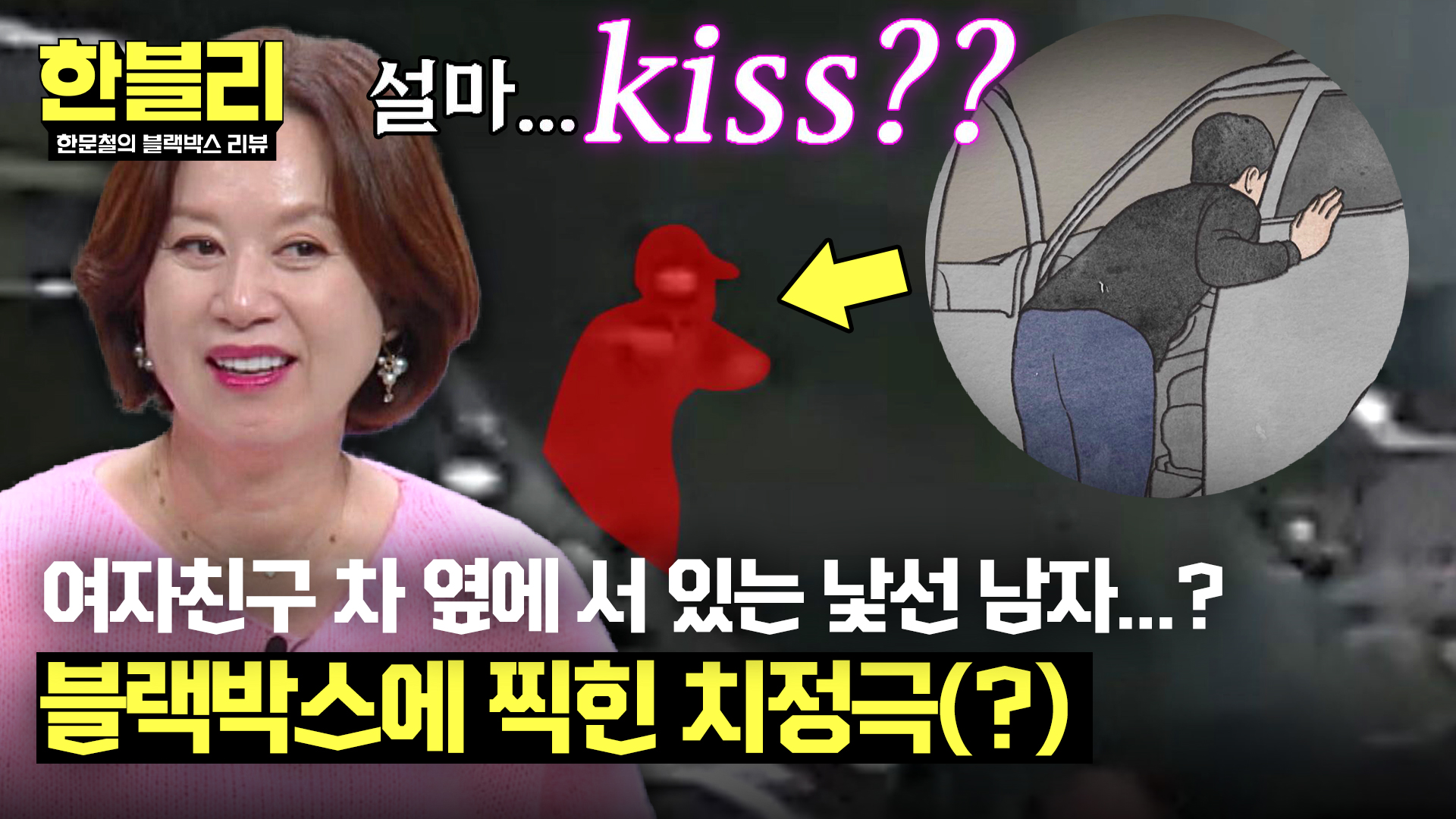 한블리 (한문철의 블랙박스 리뷰) | VOD | JTBC