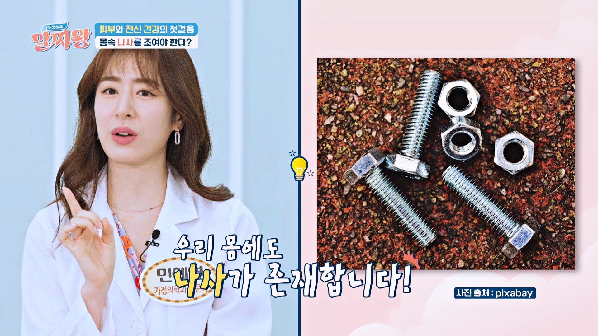 TV정보쇼 알짜왕 | VOD | JTBC