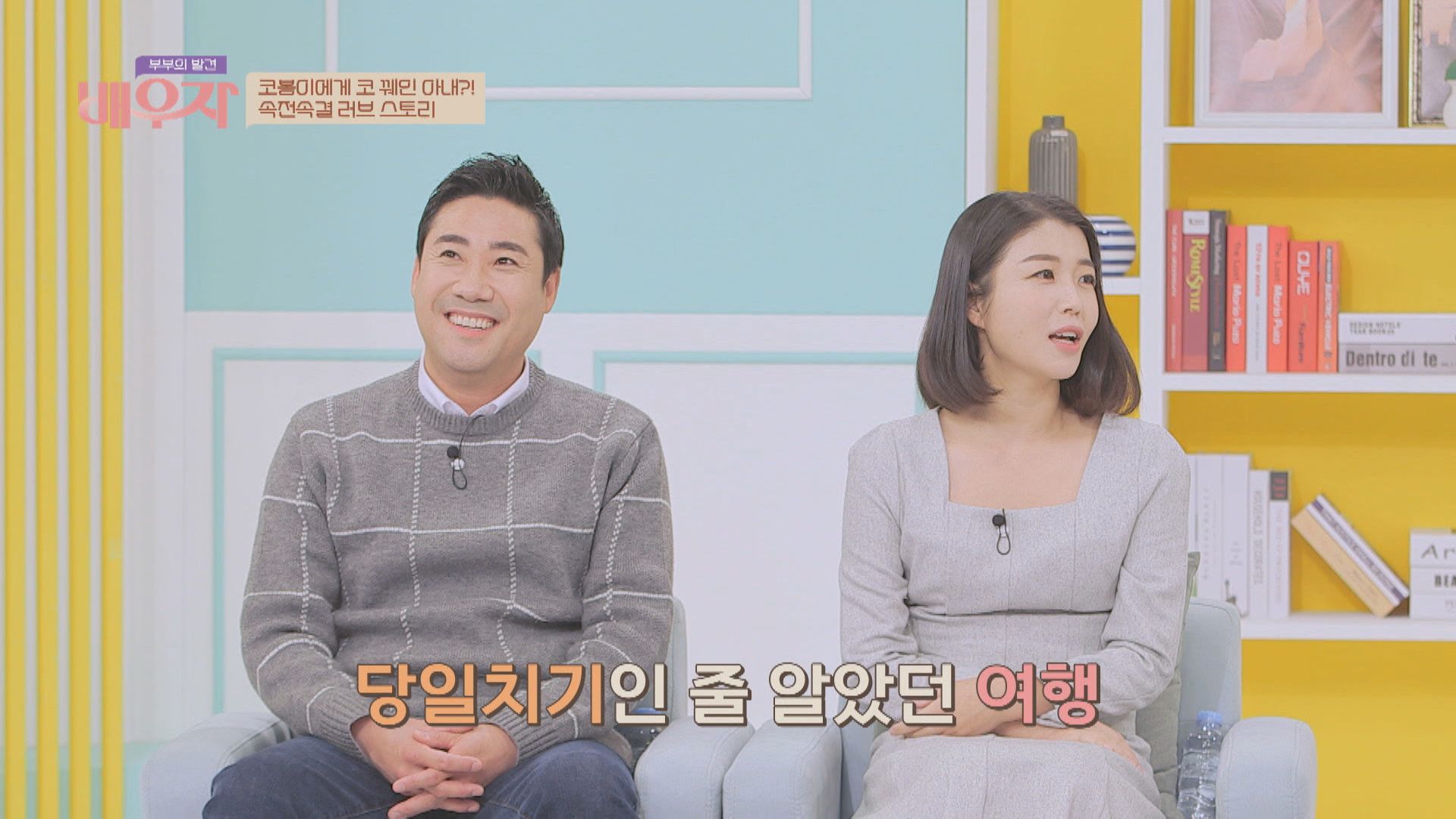 처음 만난 지 3일만에 1박 2일 여행 다녀온 장재영♥정연주ㅋㅋㅋ Vod Jtbc