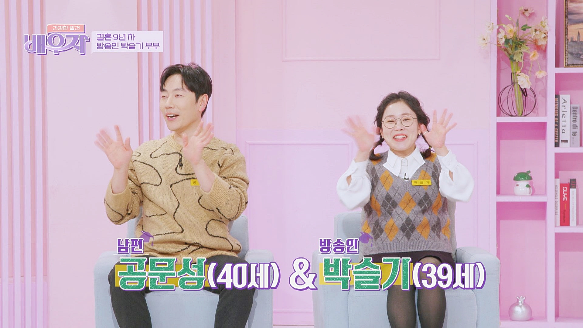 다시보기 | 건강한 발견 배우자 | JTBC