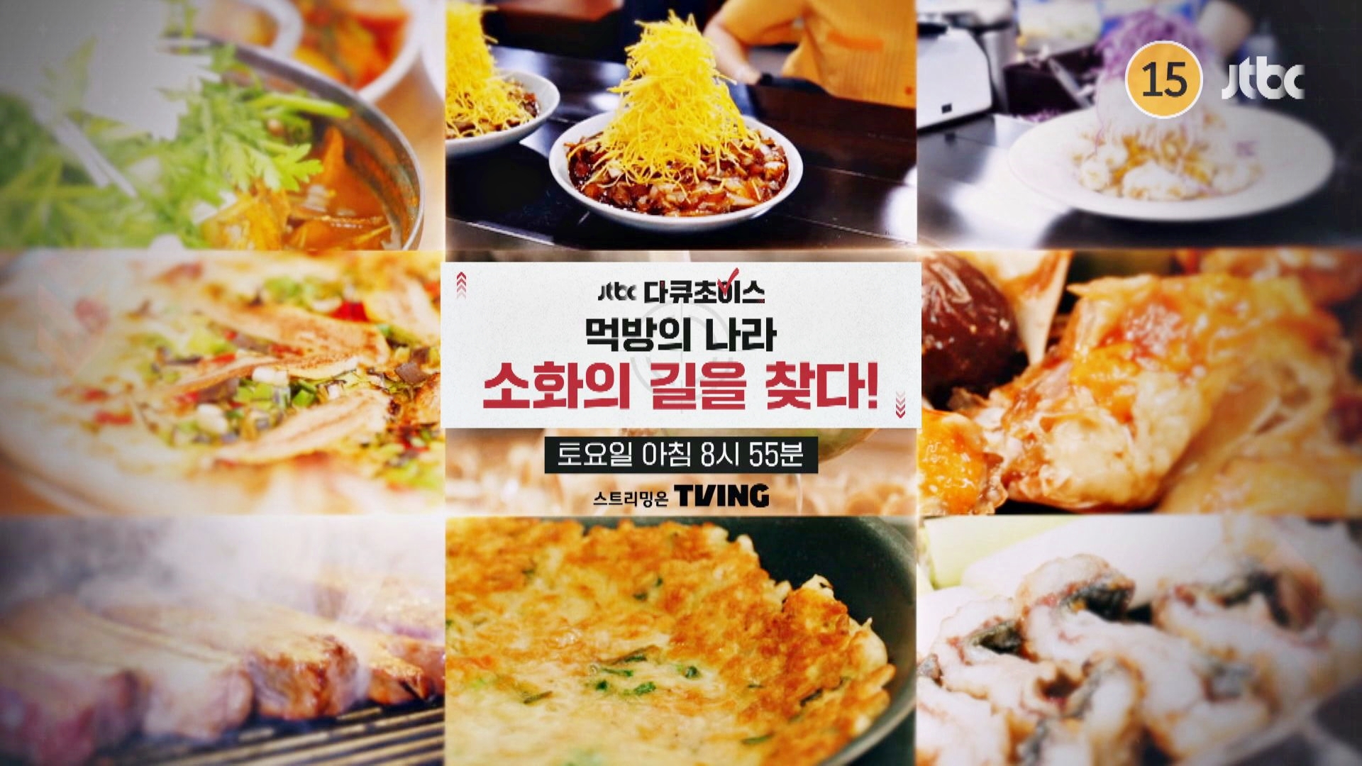 미리보기 | 다큐초이스 | JTBC