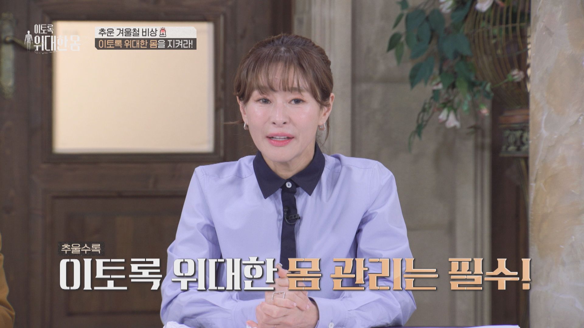 다시보기 | 이토록 위대한 몸 | JTBC