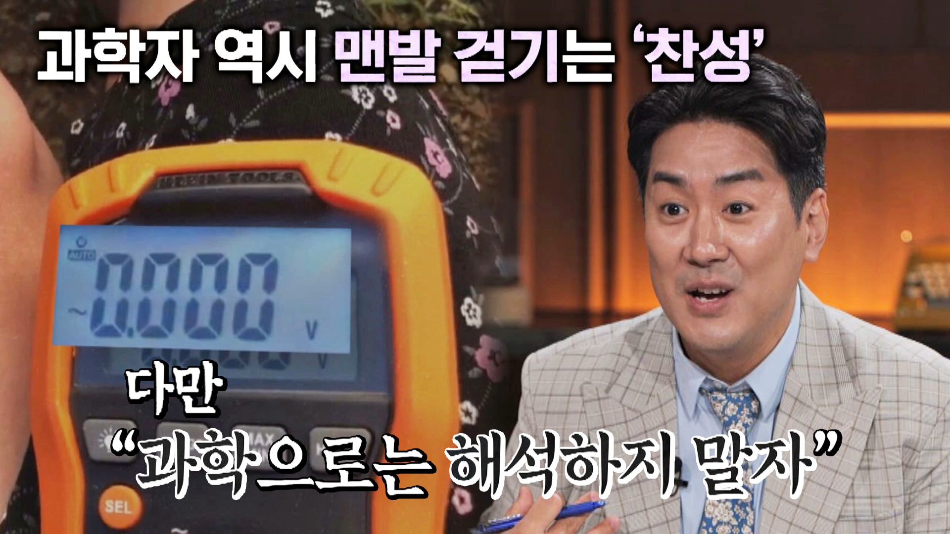 명장면클립 | 뭐털도사 | JTBC