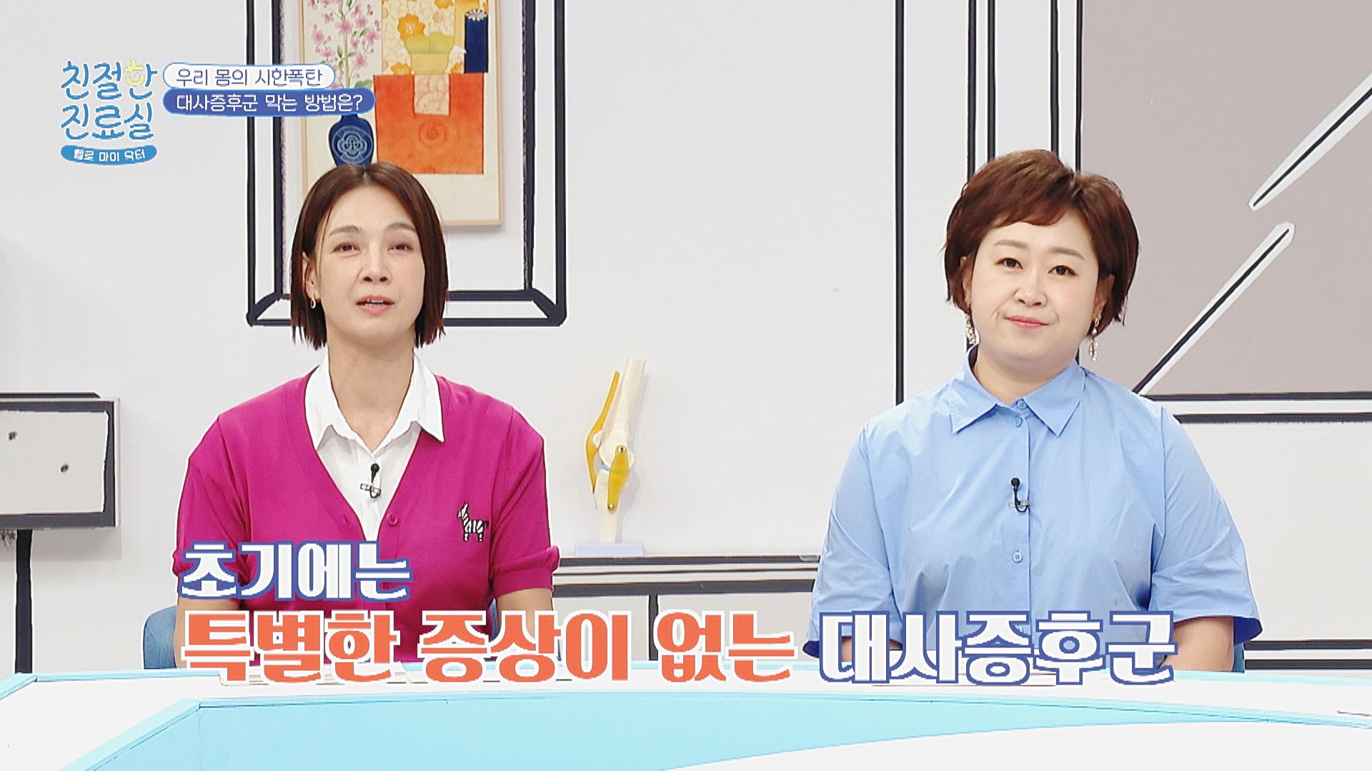 다시보기 | 헬로 마이 닥터 친절한 진료실 | JTBC