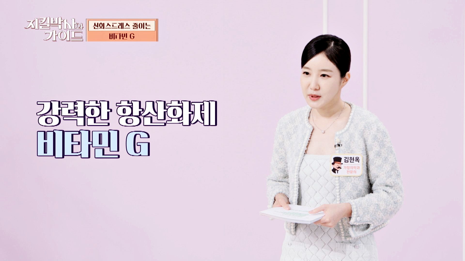 지킬박사와 가이드 | VOD | JTBC