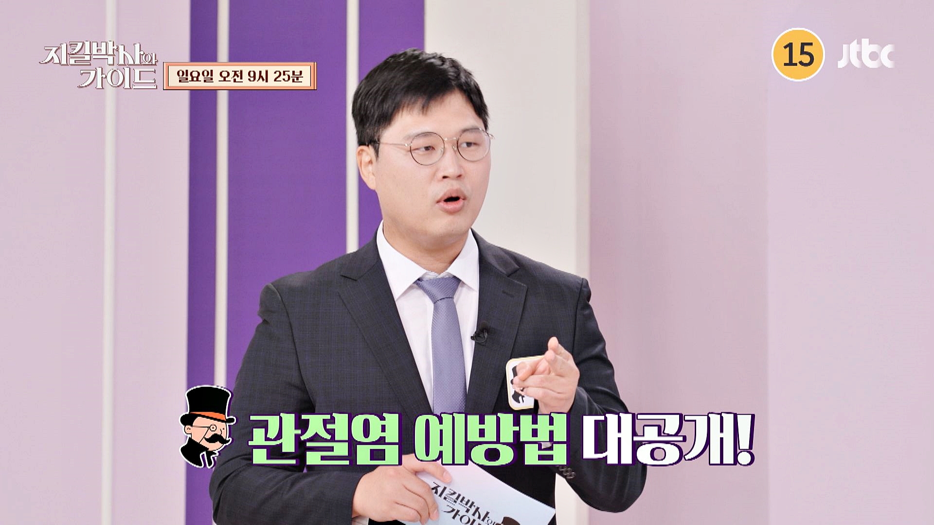 예고편 | 지킬박사와 가이드 | JTBC
