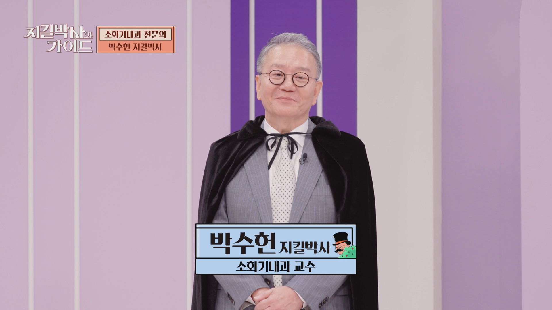 지킬박사와 가이드 | VOD | JTBC