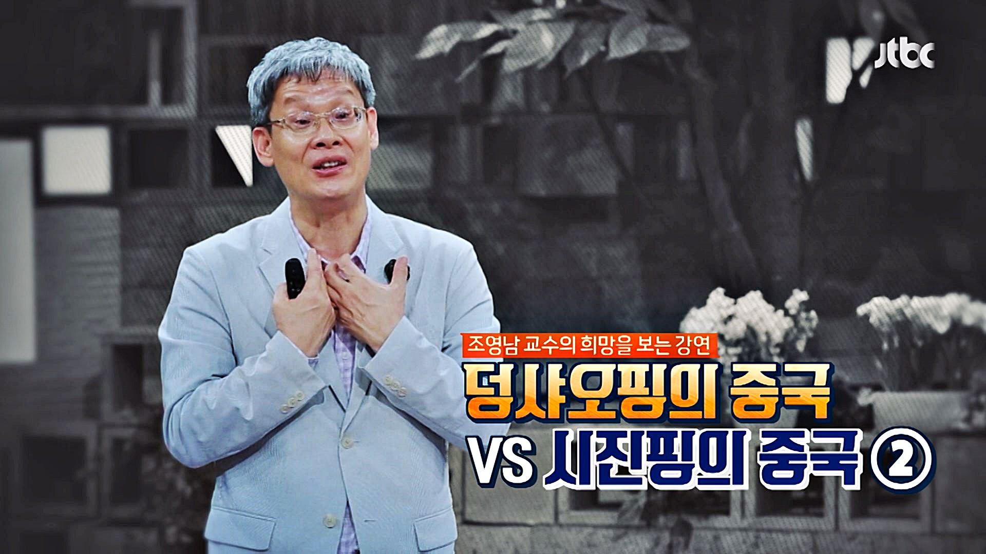 예고편 | 차이나는 클라스 | JTBC