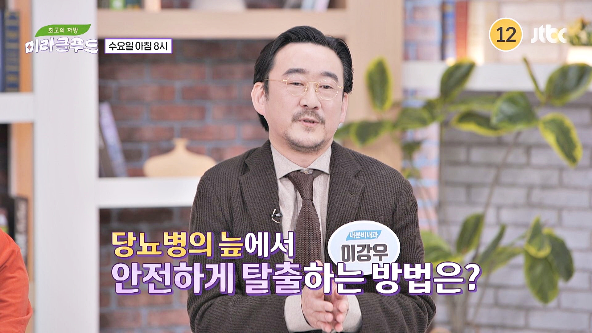 예고편 | 최고의 처방 미라클 푸드 | JTBC