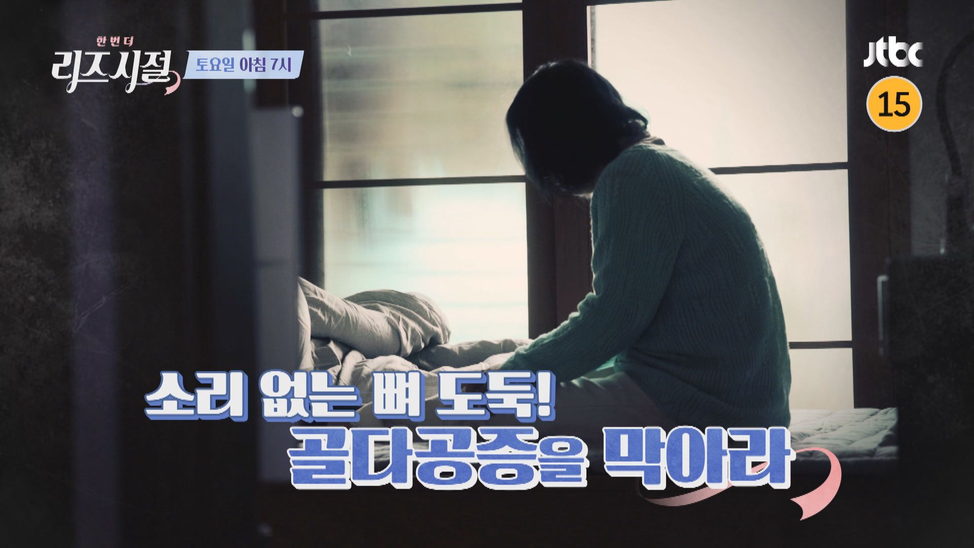 한 번 더 리즈시절 24회 예고편 Vod Jtbc