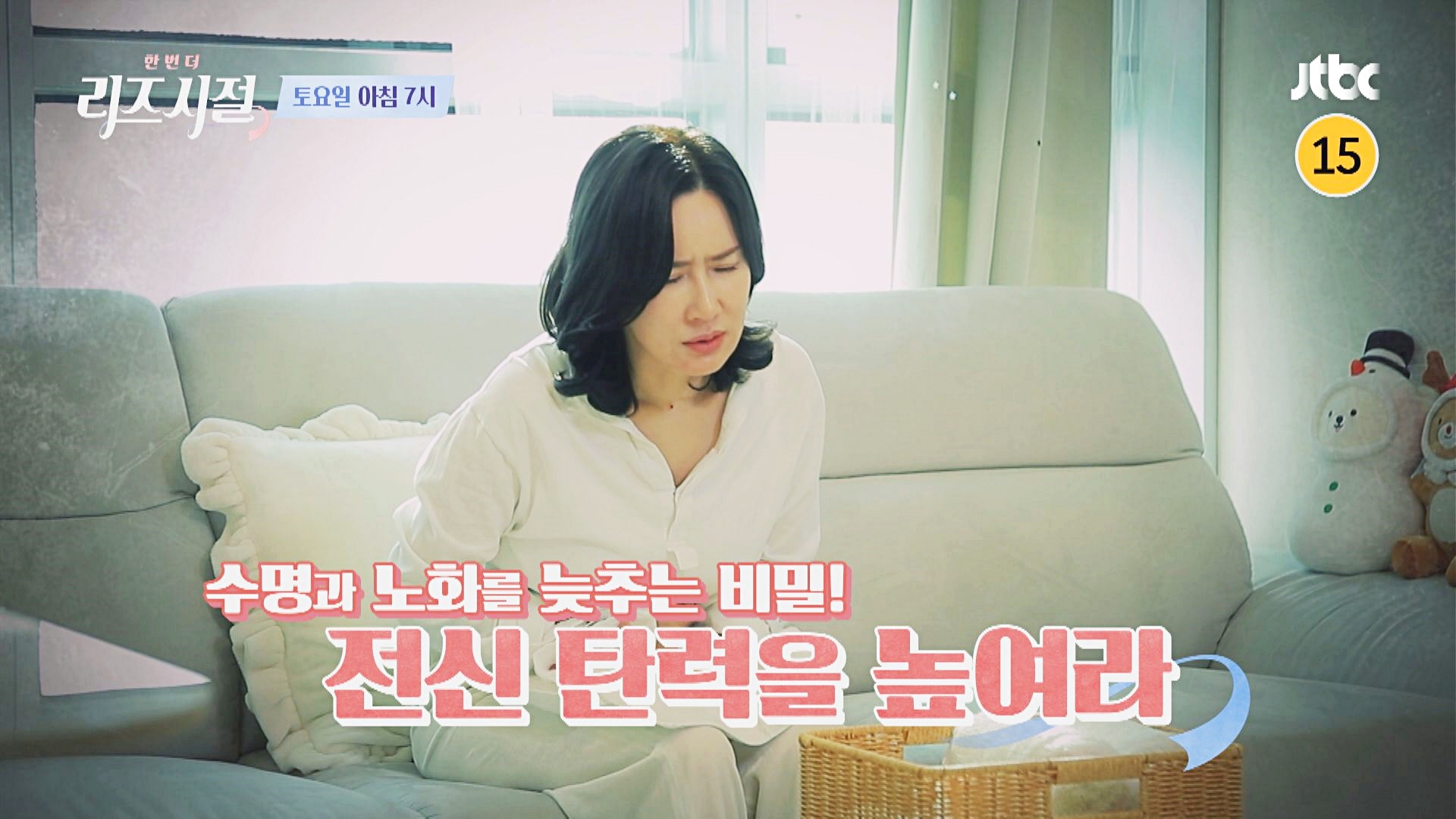 한 번 더 리즈시절 25회 예고편 Vod Jtbc