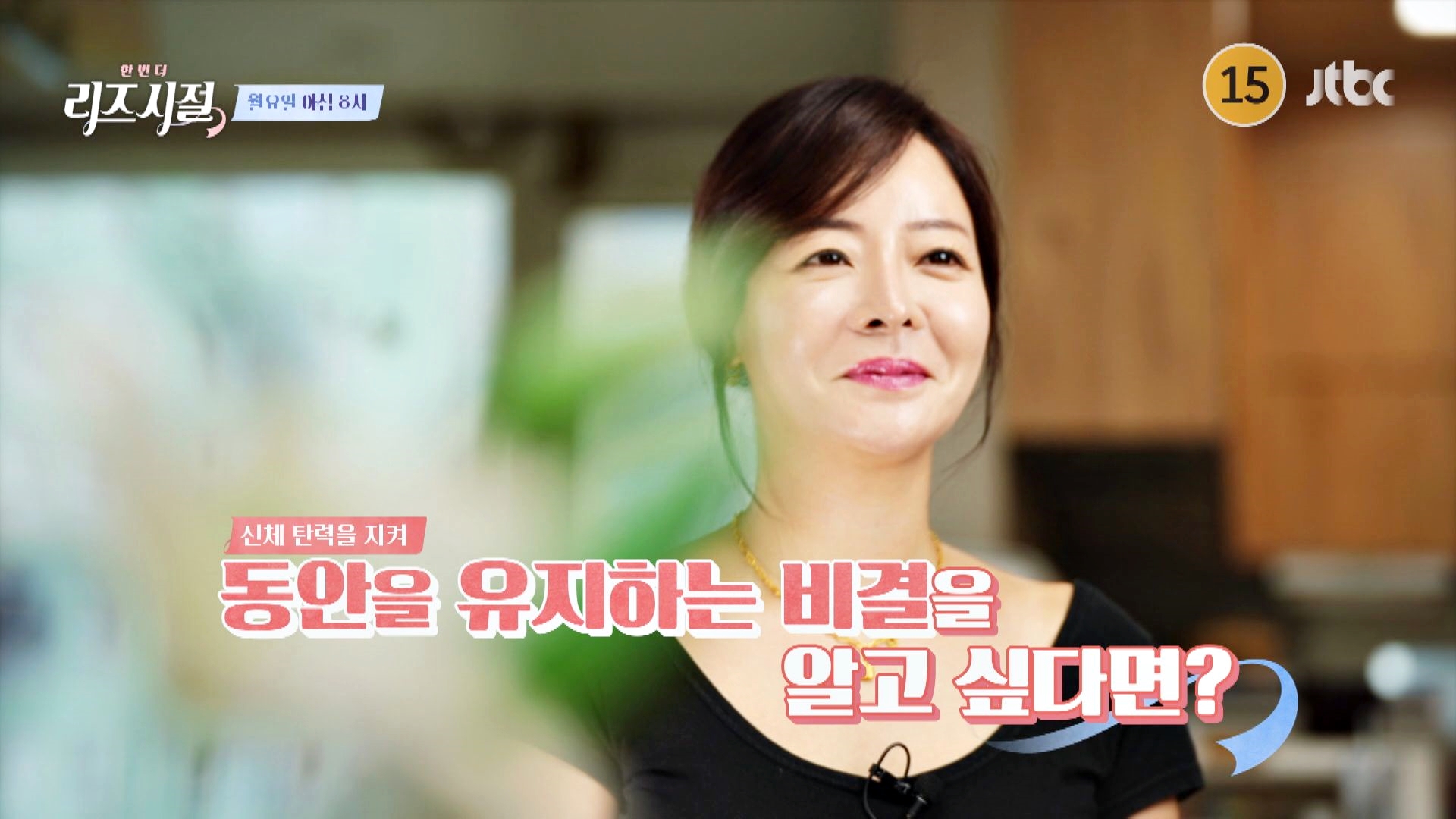 한 번 더 리즈시절 Vod Jtbc