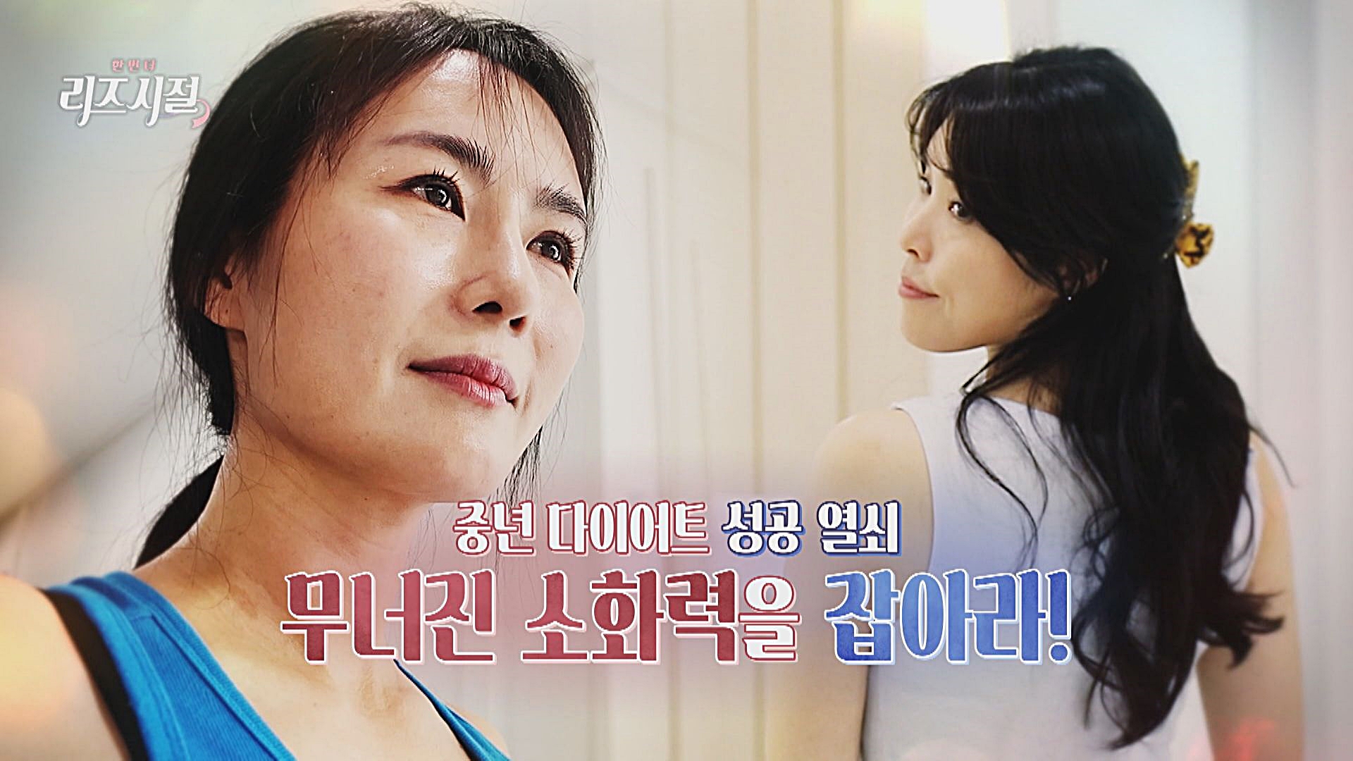 다시보기 | 한 번 더 리즈시절 | JTBC