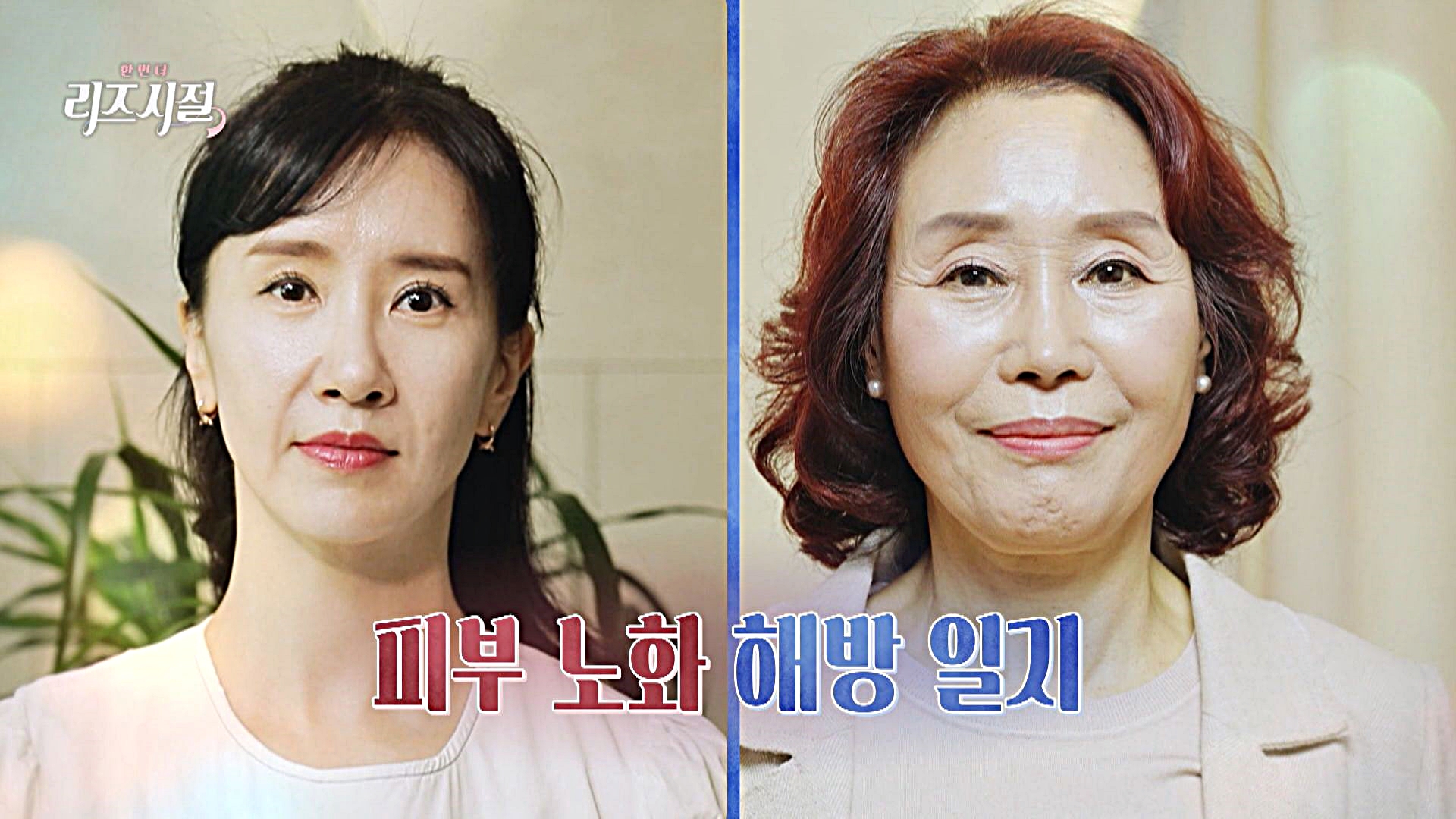 한 번 더 리즈시절 | VOD | JTBC