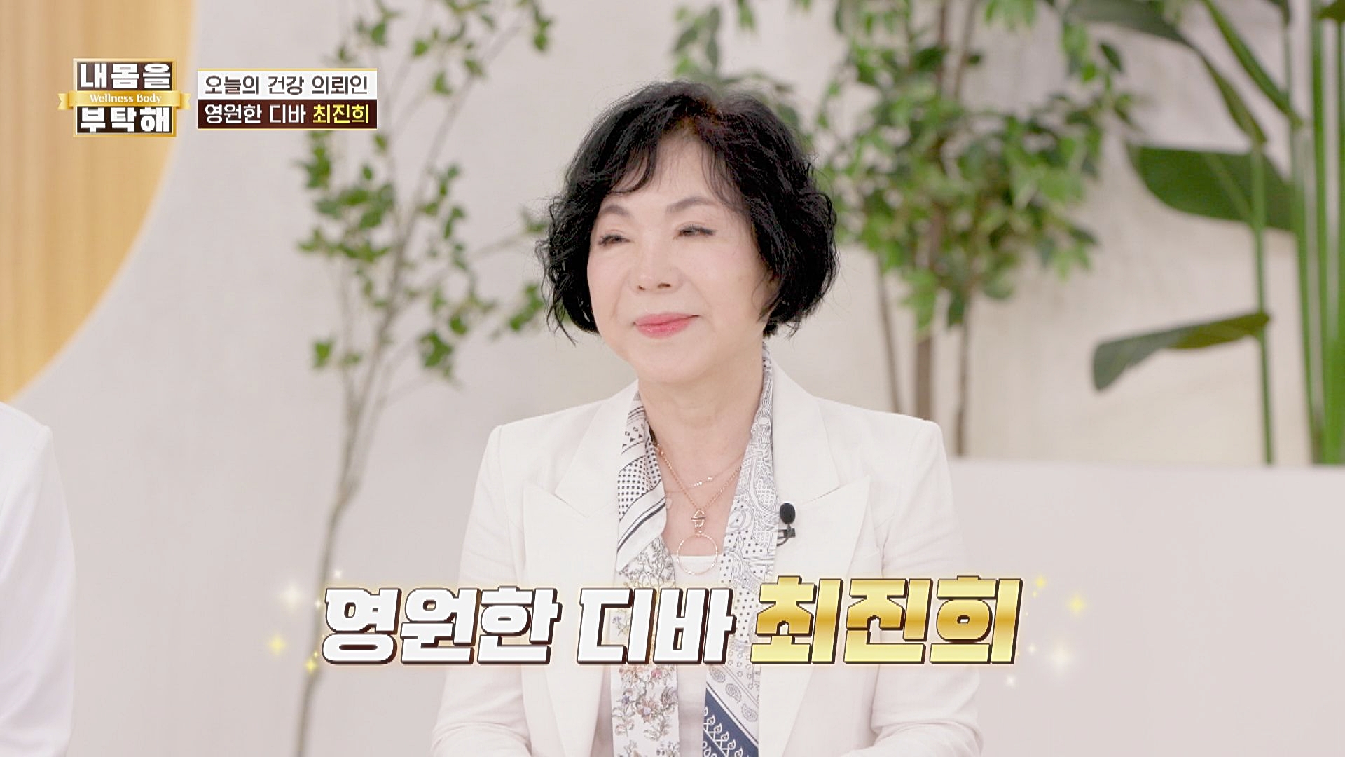 다시보기 | 내 몸을 부탁해 | JTBC