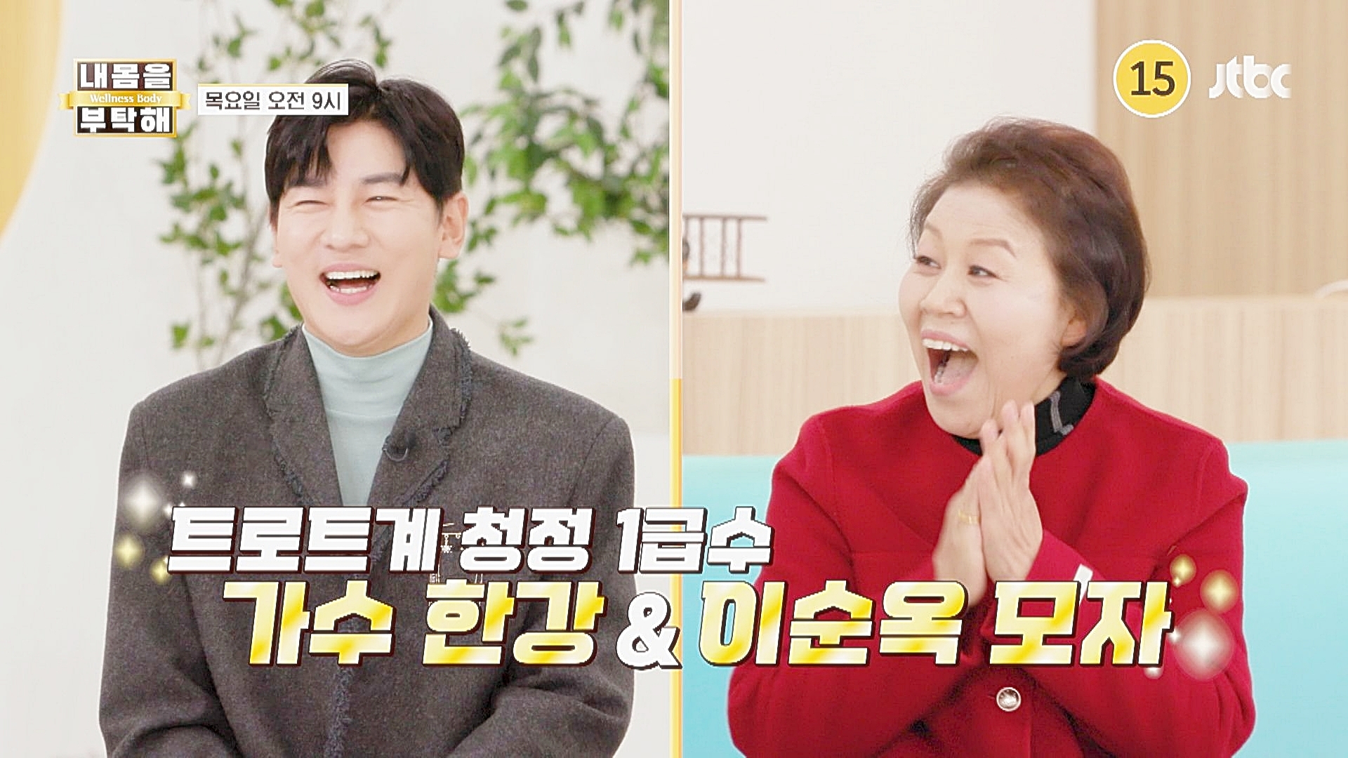 미리보기 | 내 몸을 부탁해 | JTBC