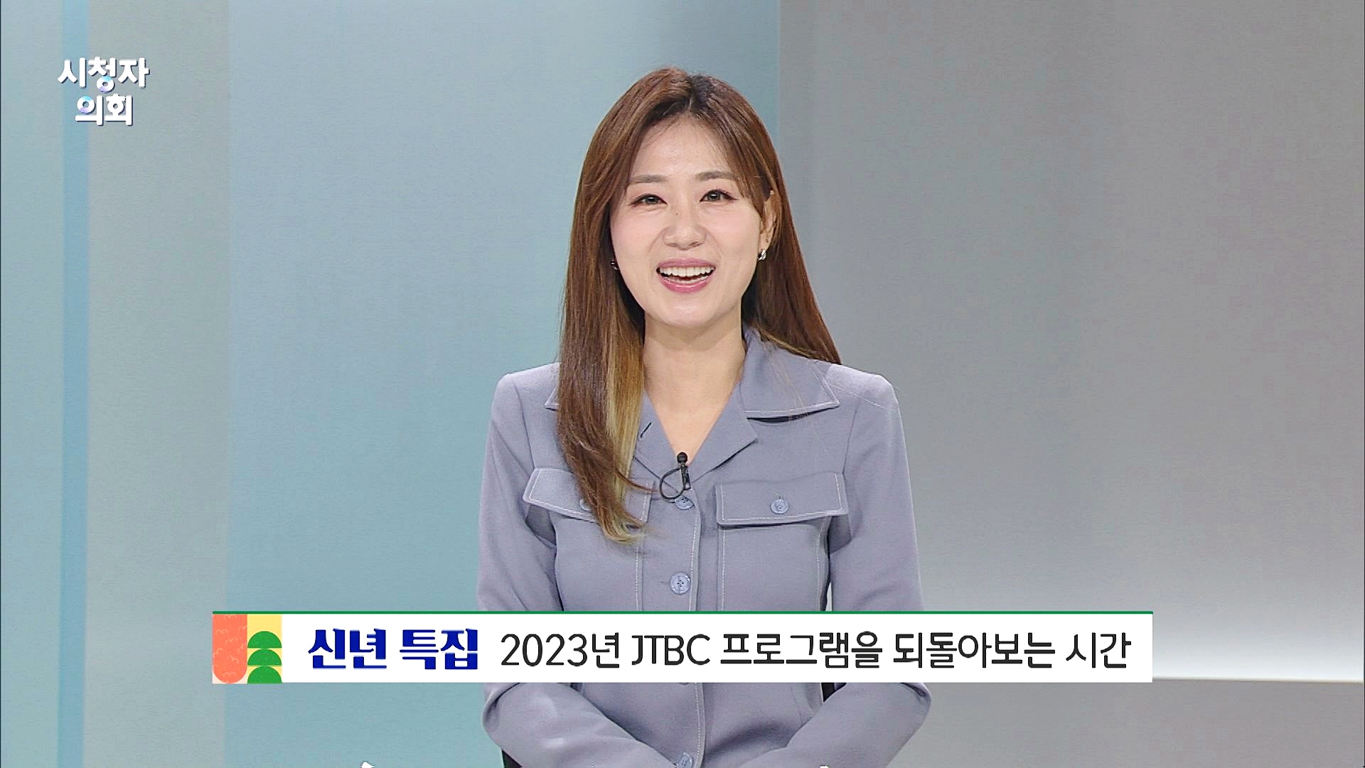 다시보기 | 시청자의회 | JTBC