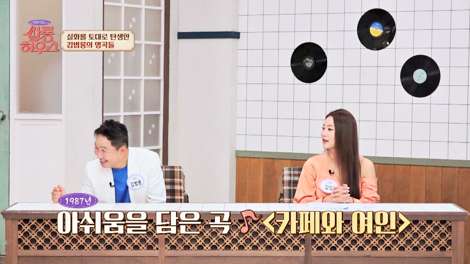 사연 있는 쌀롱하우스 | VOD | JTBC