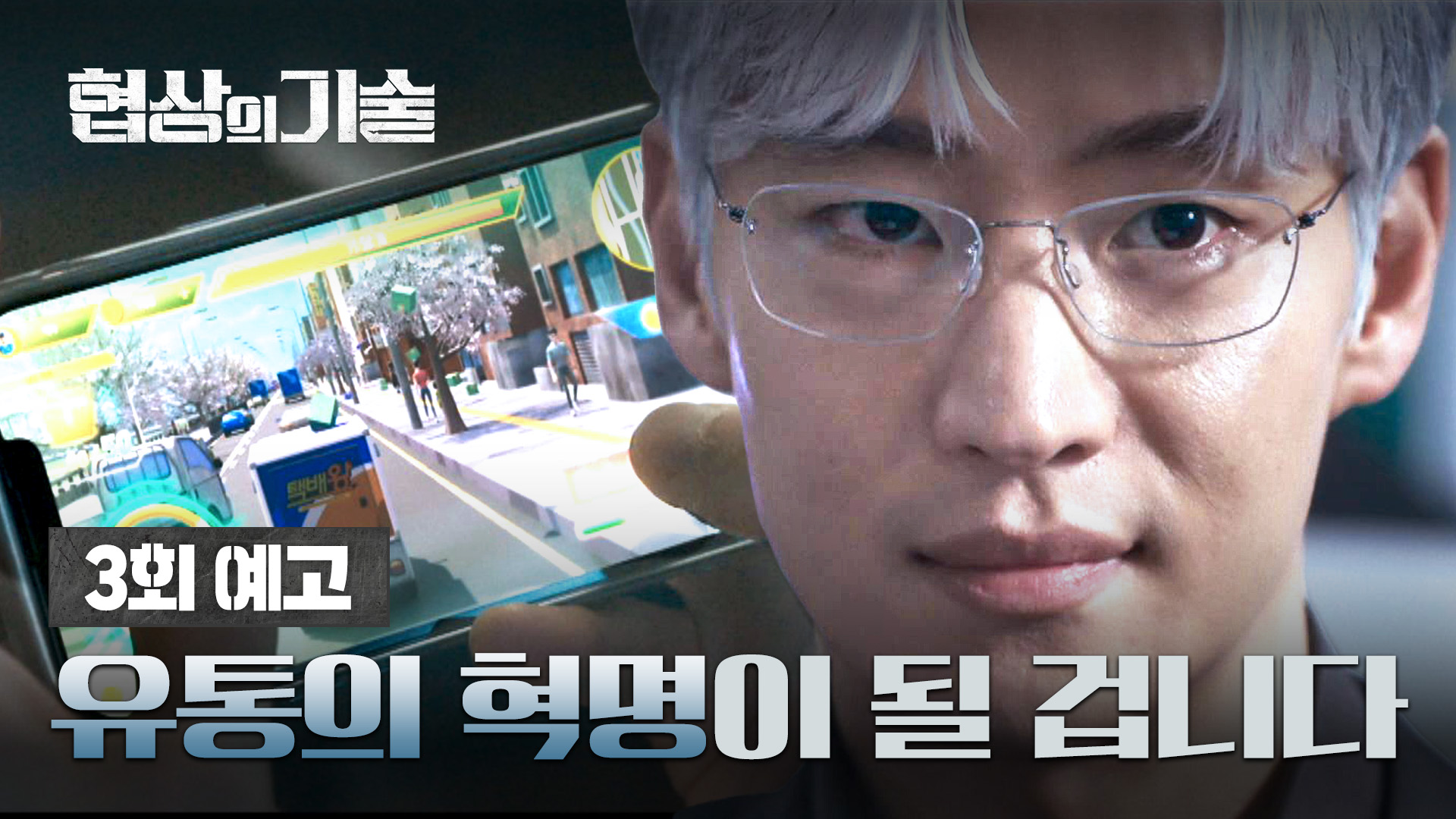 협상의 기술 | VOD | JTBC