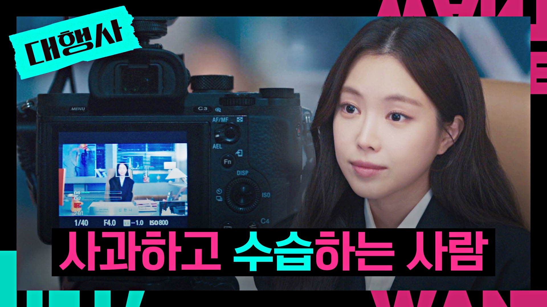 명장면클립 | 대행사 | JTBC