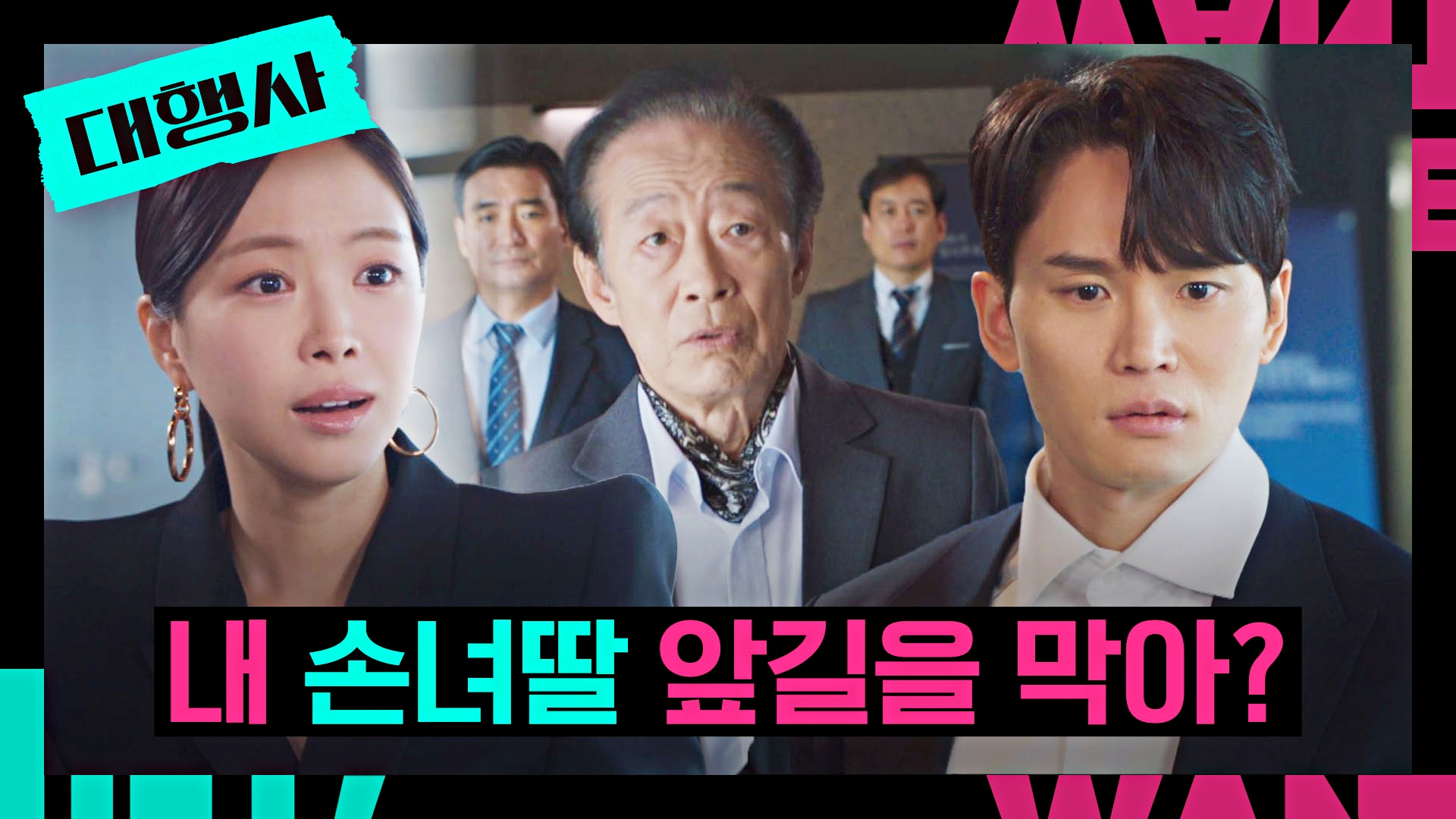 명장면클립 | 대행사 | JTBC