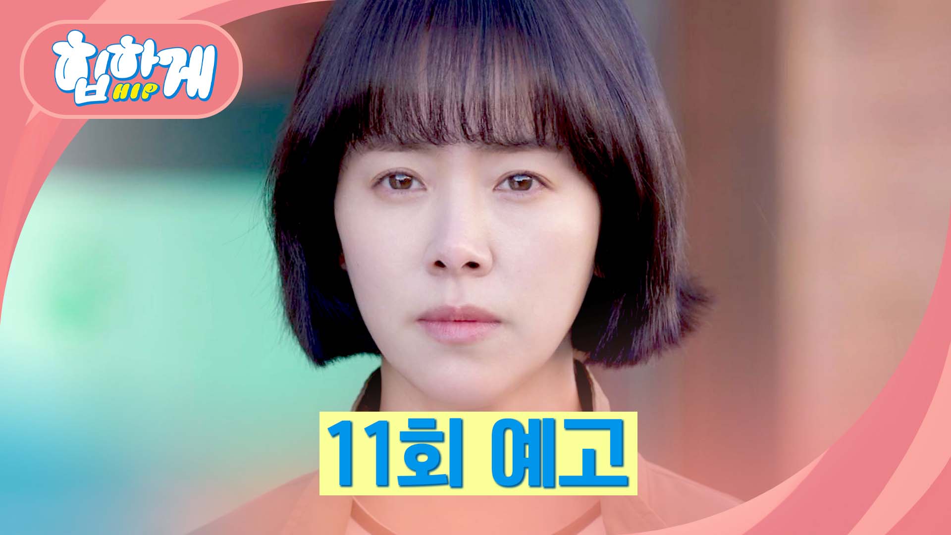 힙하게 | VOD | JTBC