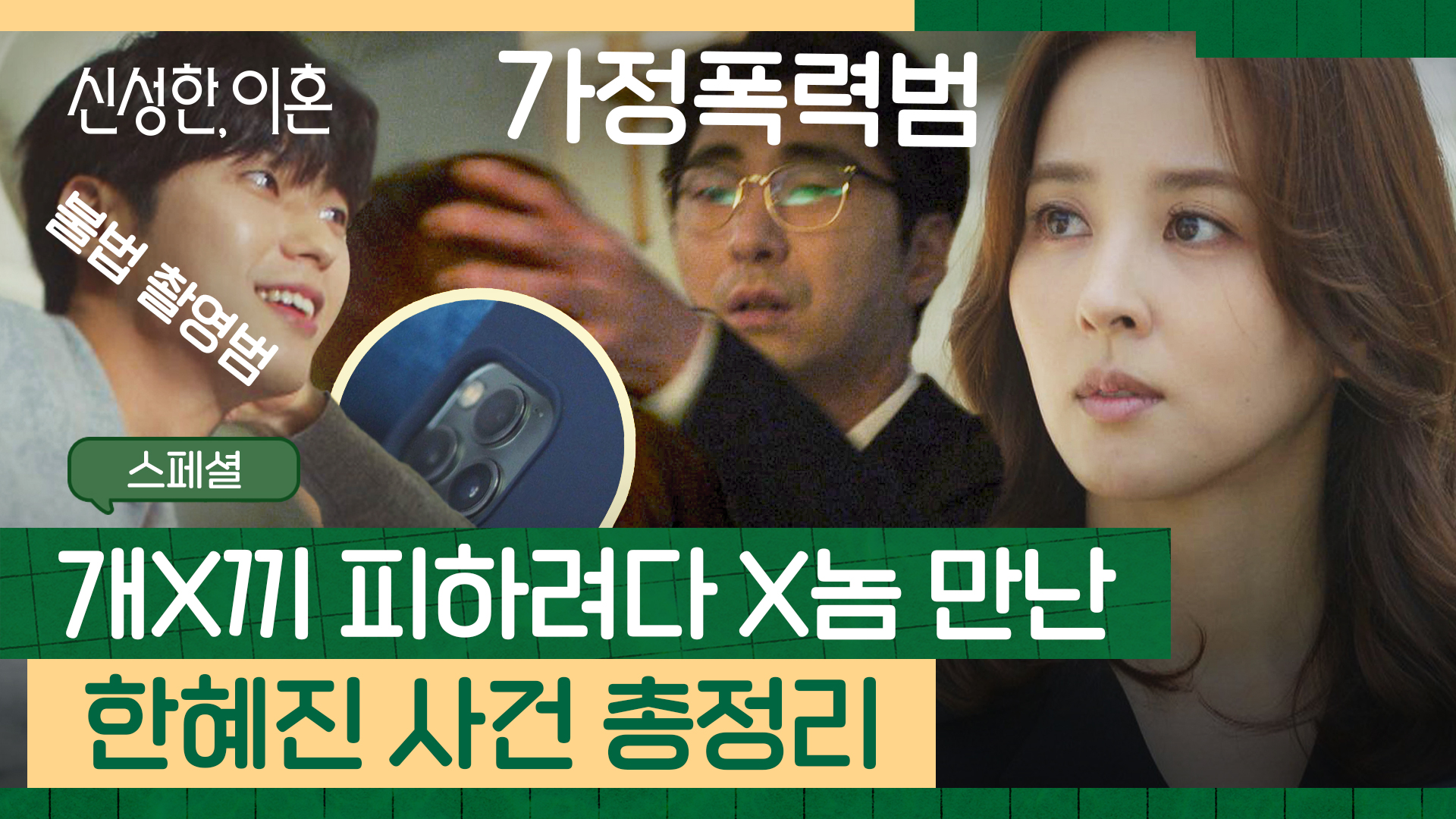 신성한, 이혼 | VOD | JTBC