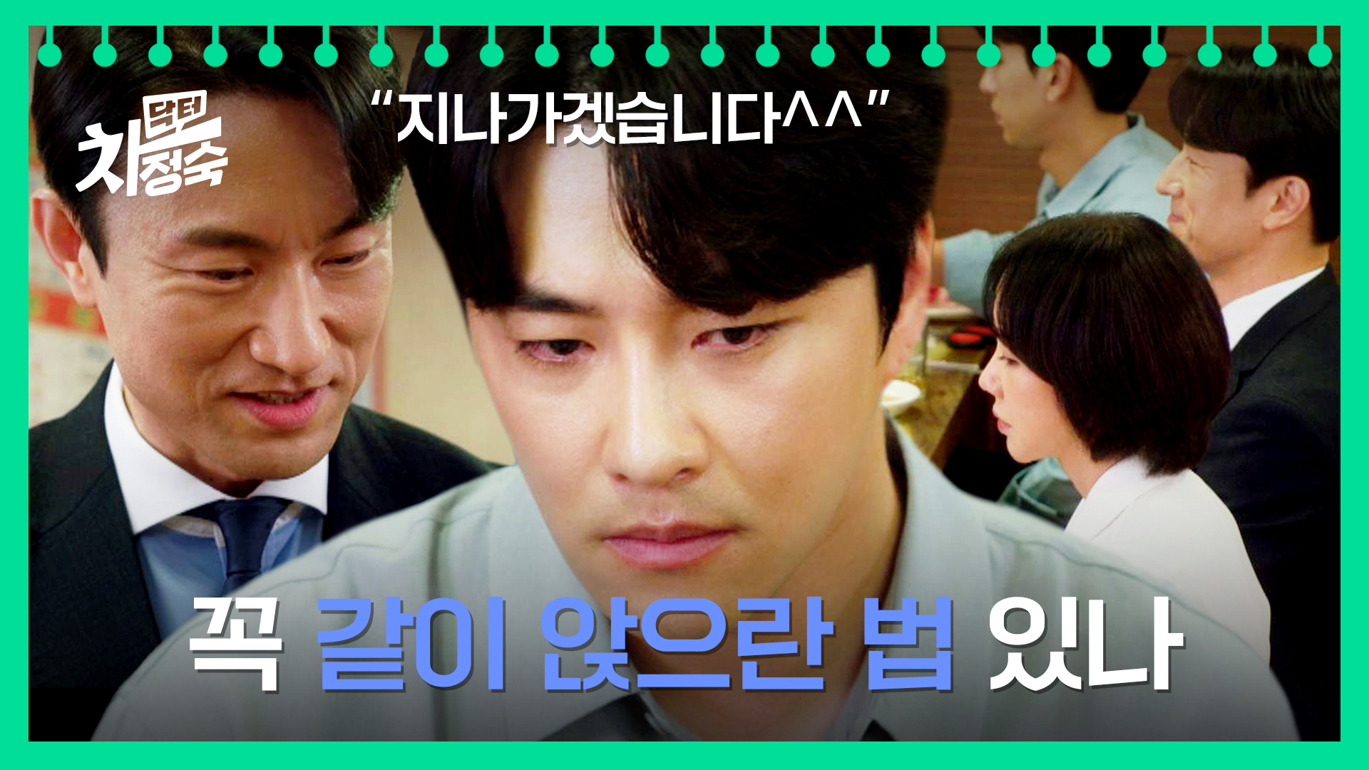 명장면클립 | 닥터 차정숙 | JTBC