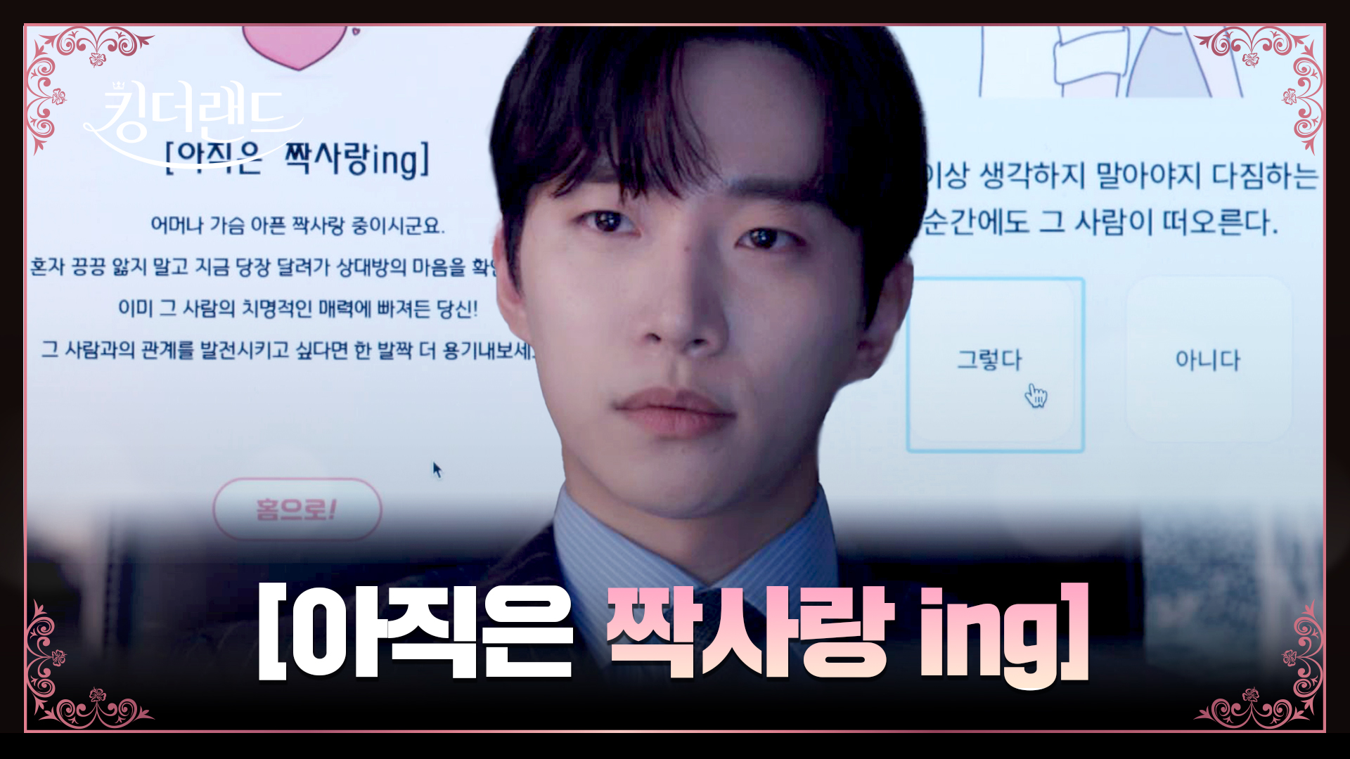 명장면클립 | 킹더랜드 | JTBC