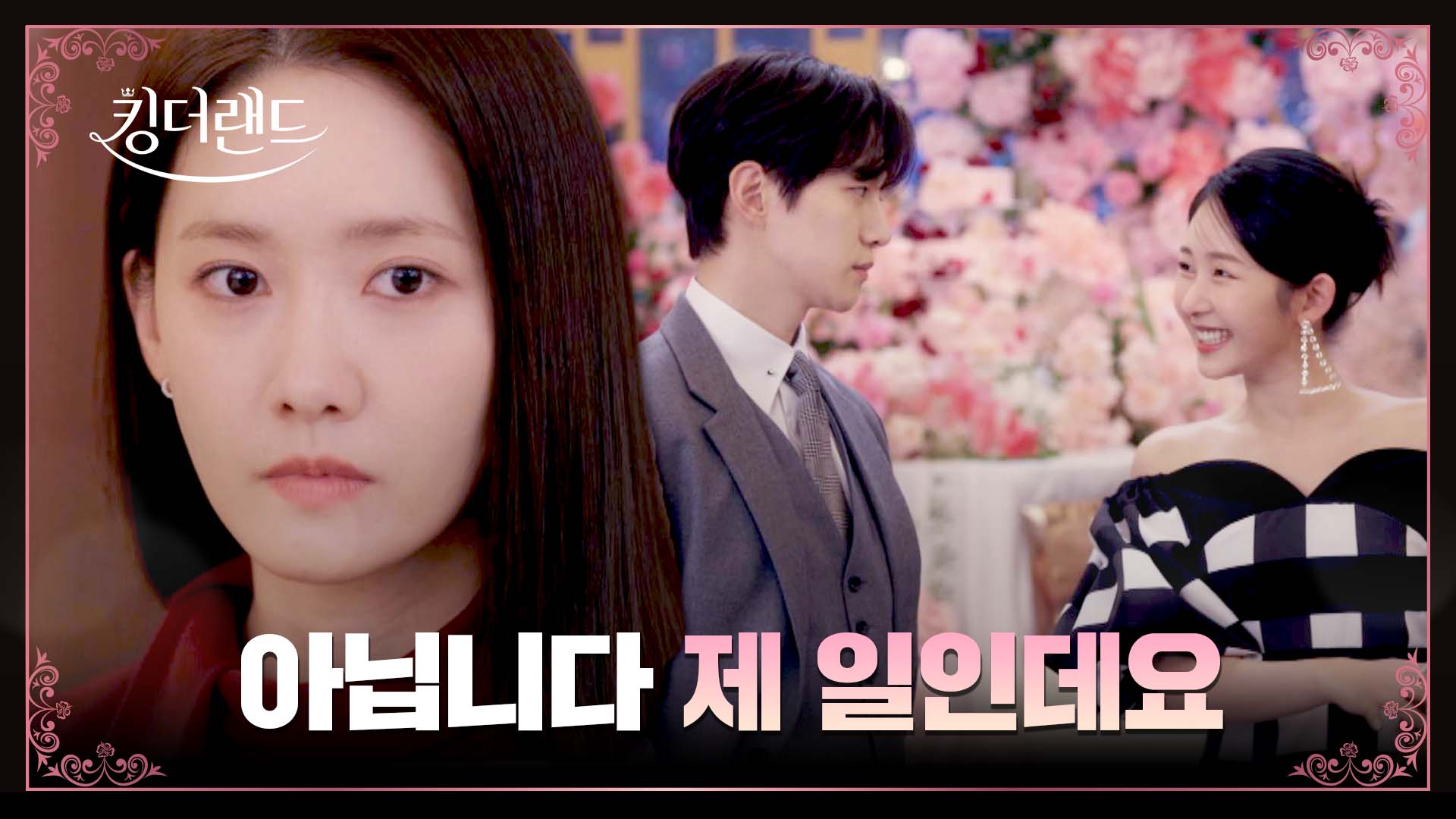 명장면클립 | 킹더랜드 | JTBC