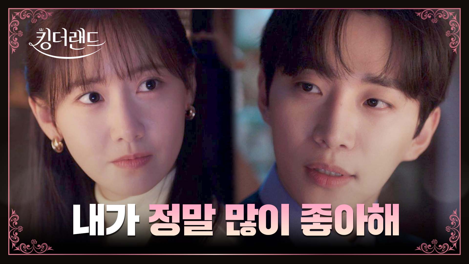 명장면클립 | 킹더랜드 | JTBC