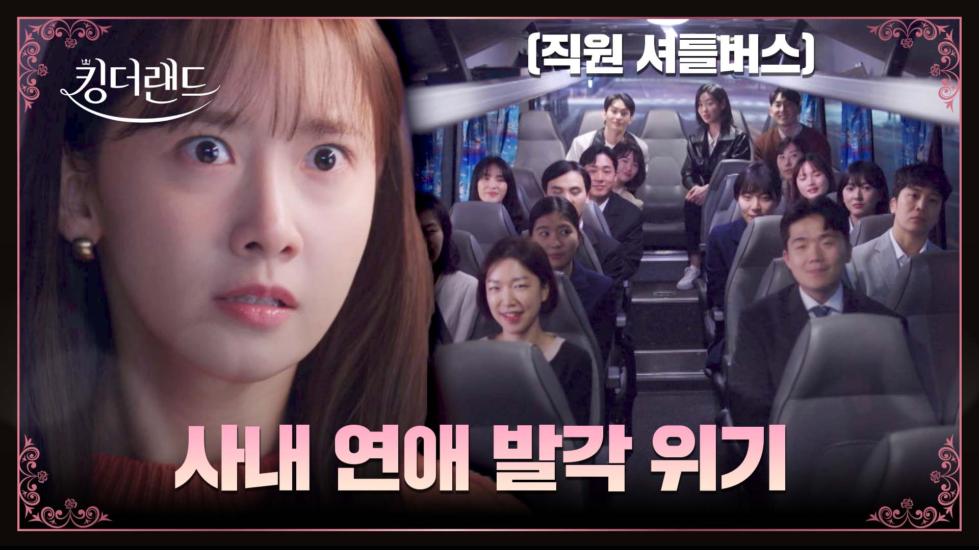 명장면클립 | 킹더랜드 | JTBC