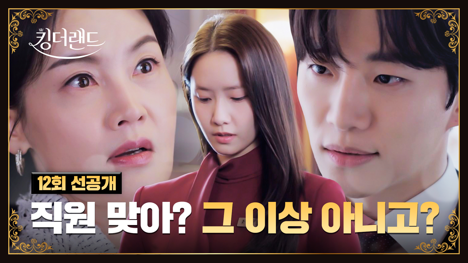 킹더랜드 | VOD | JTBC