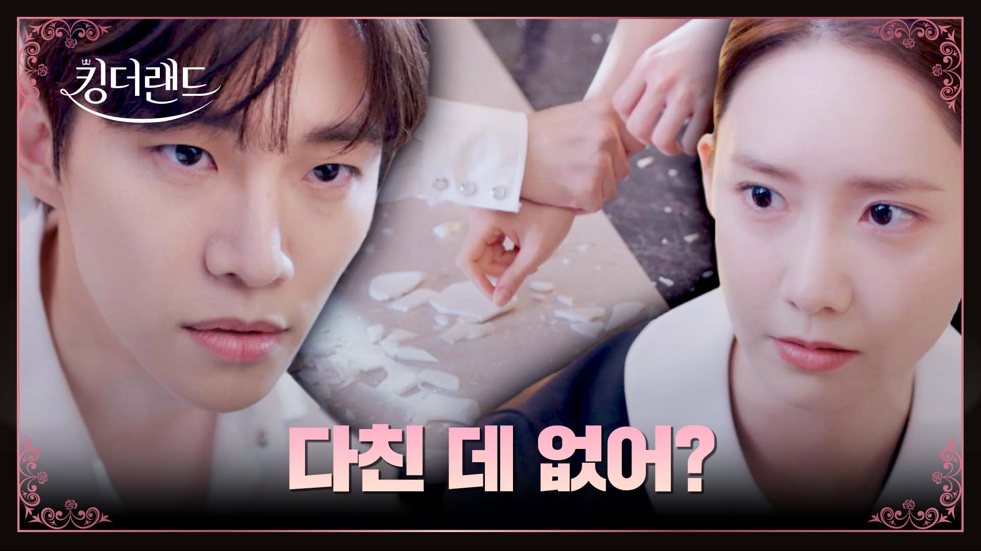 명장면클립 | 킹더랜드 | JTBC