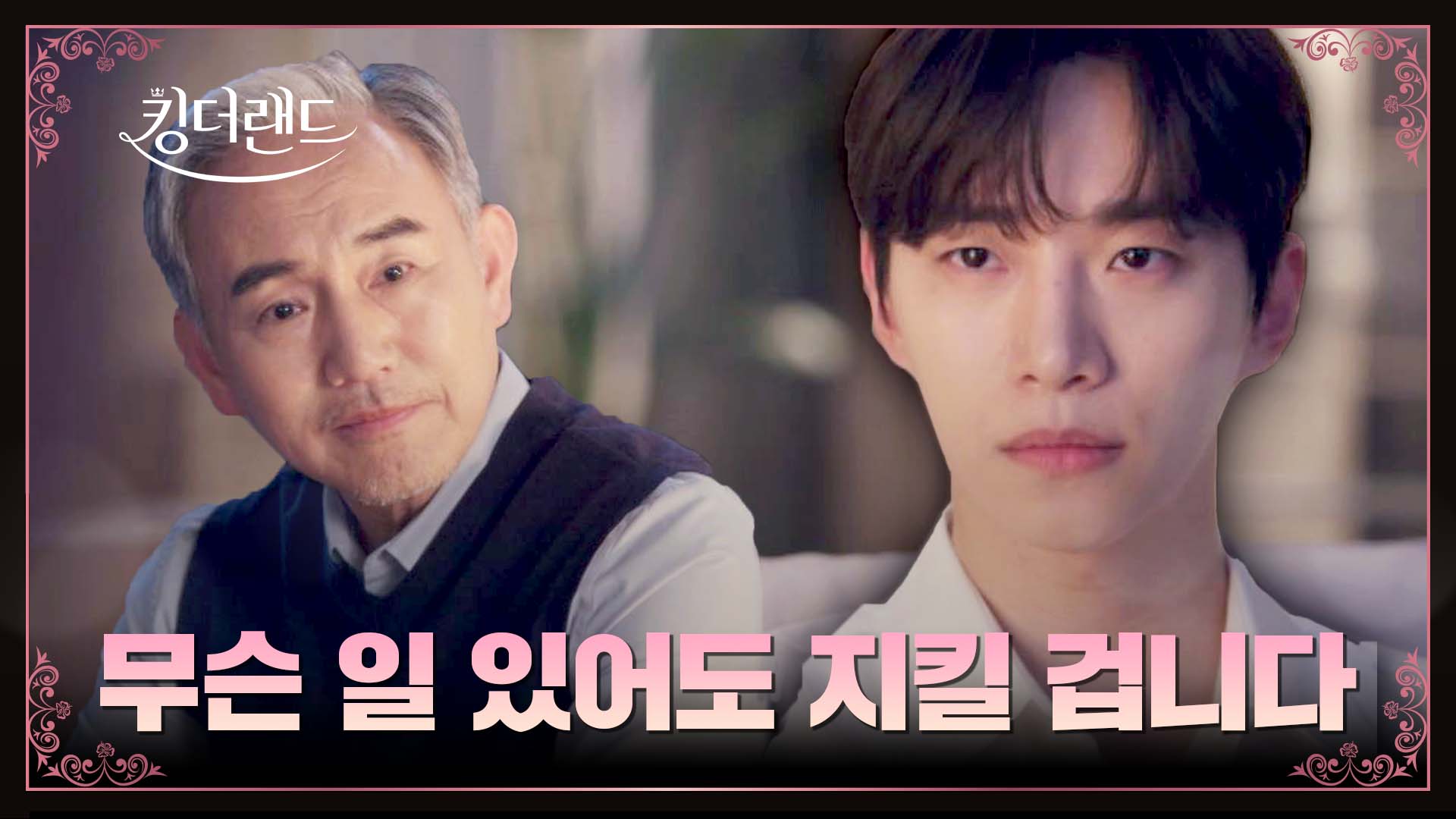 명장면클립 | 킹더랜드 | JTBC