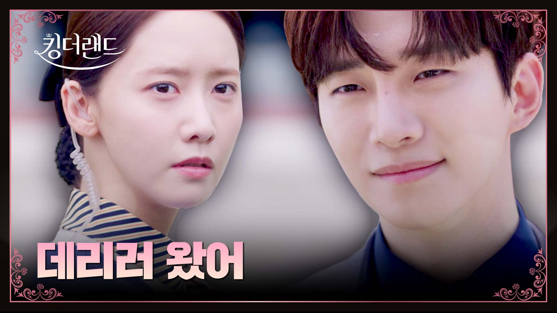 명장면클립 | 킹더랜드 | JTBC