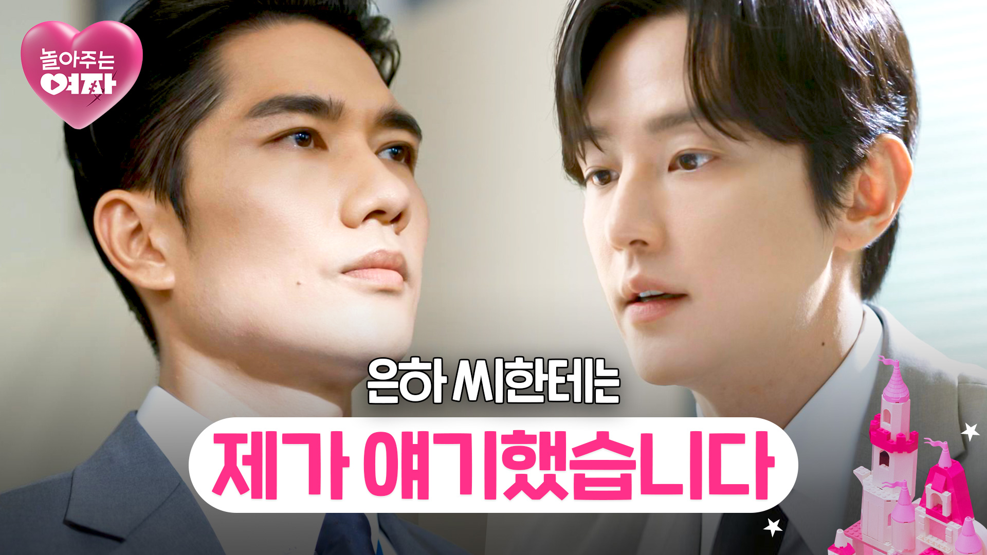 명장면클립 | 놀아주는 여자 | JTBC