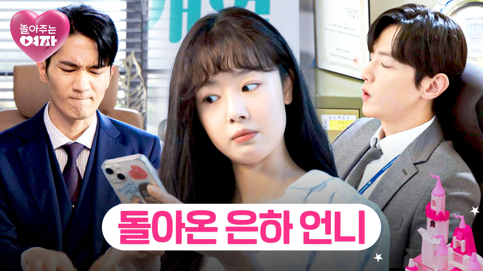 명장면클립 | 놀아주는 여자 | JTBC