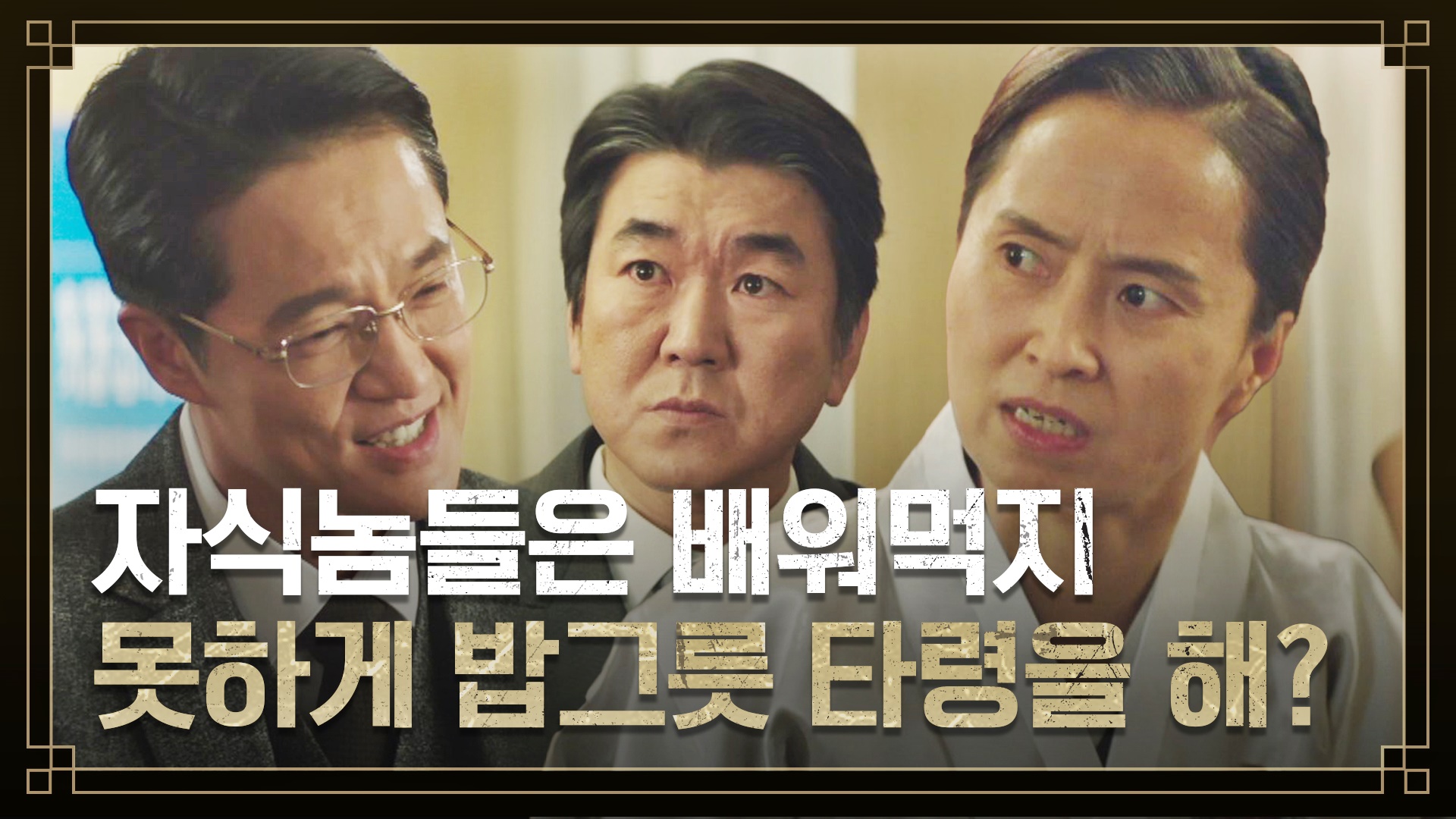 명장면클립 | 재벌집 막내아들 | JTBC