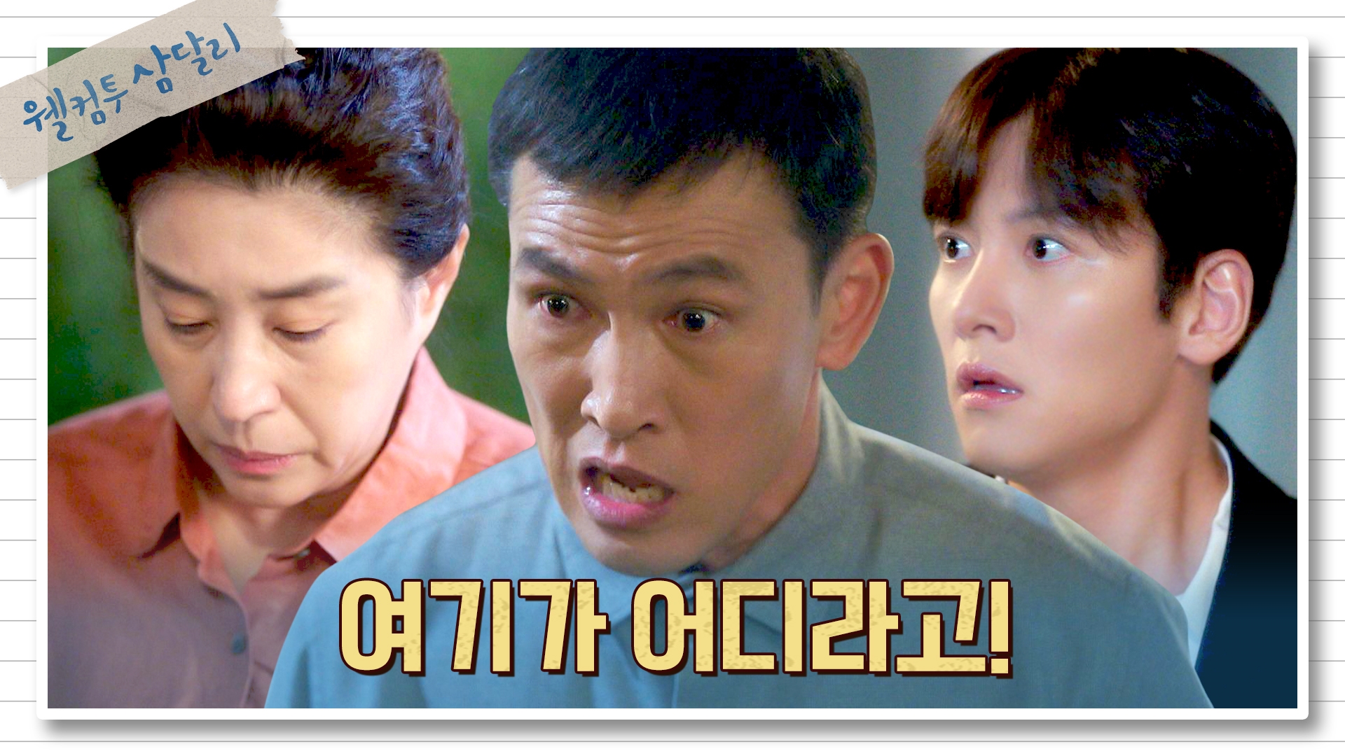 명장면클립 | 웰컴투 삼달리 | JTBC