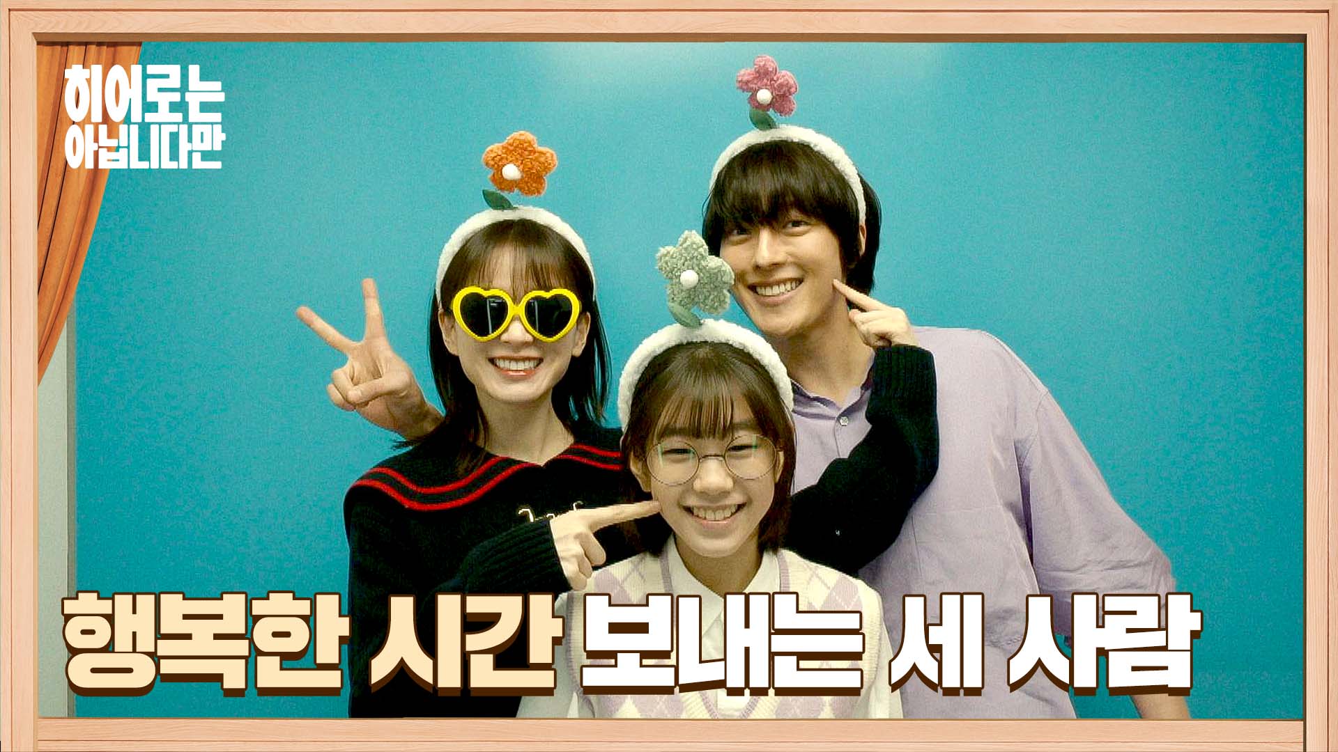 명장면클립 | 히어로는 아닙니다만 | JTBC