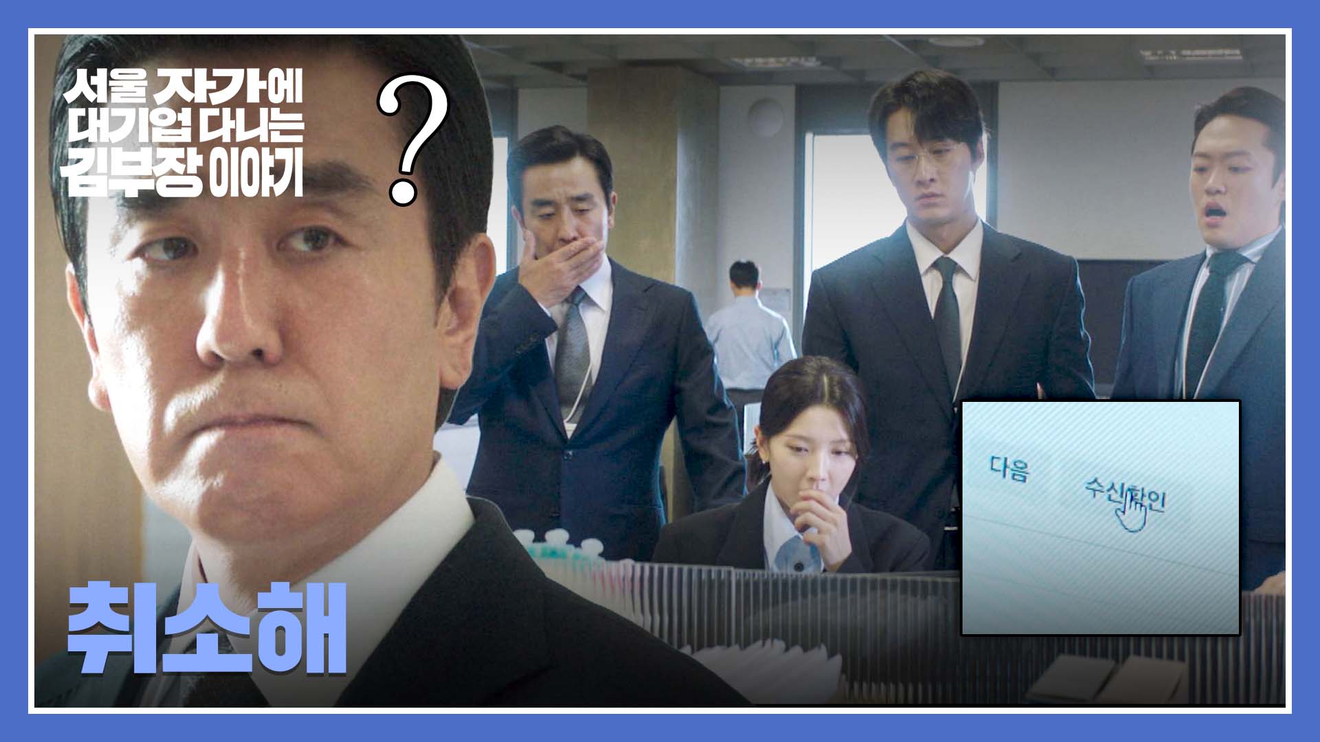 서울 자가에 대기업 다니는 김 부장 이야기 | VOD | JTBC