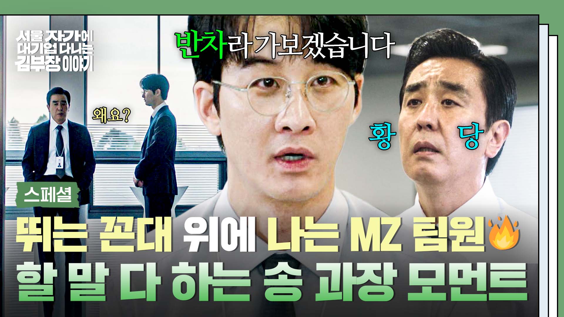 서울 자가에 대기업 다니는 김 부장 이야기 | VOD | JTBC