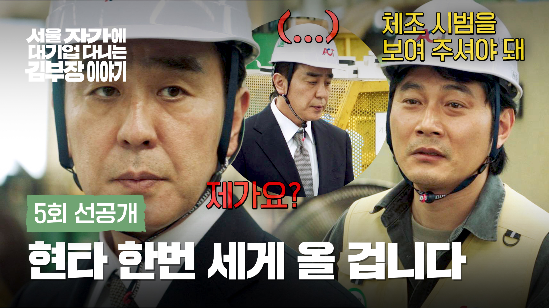 미리보기 | 서울 자가에 대기업 다니는 김 부장 이야기 | JTBC