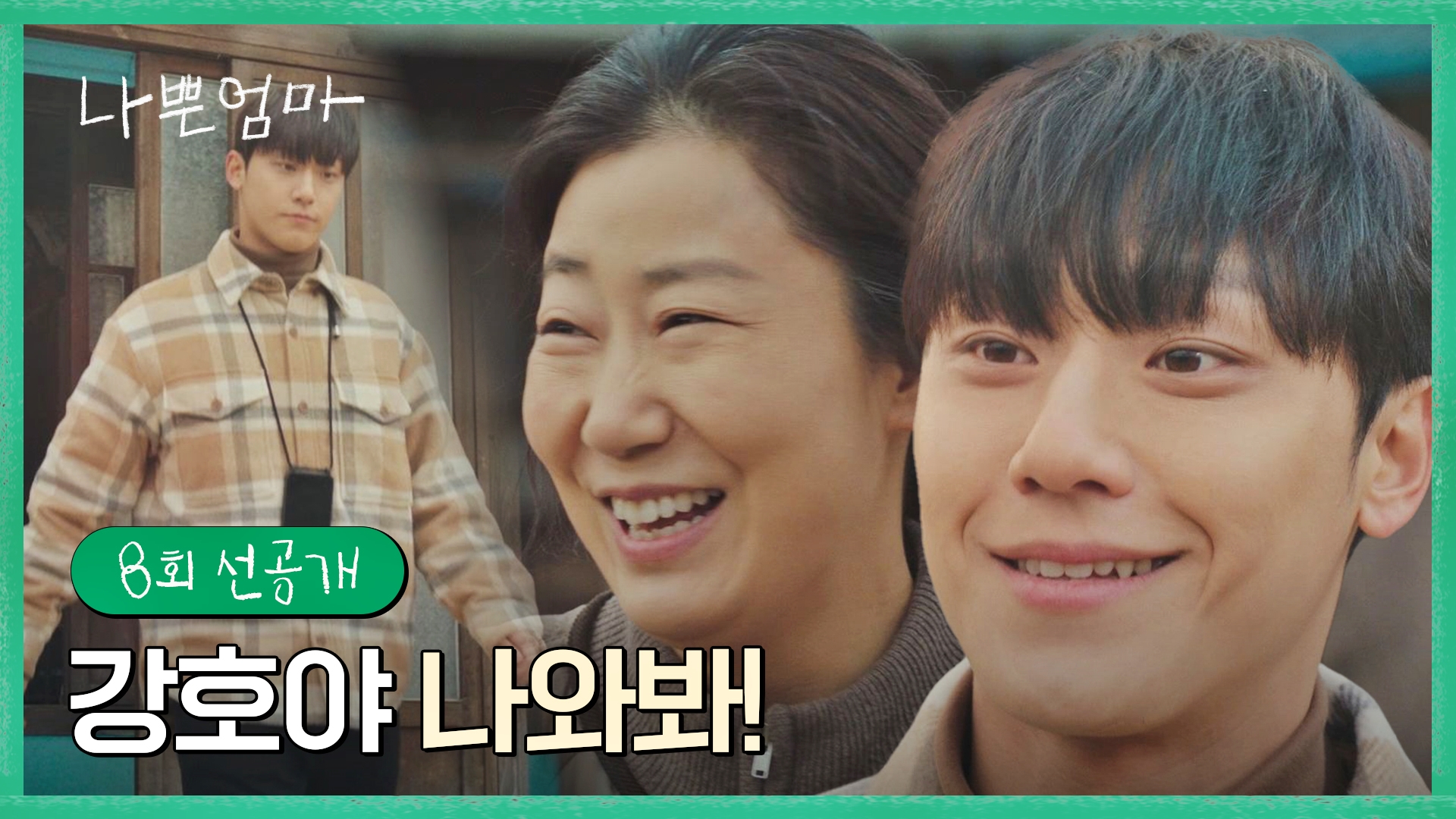 나쁜엄마 | VOD | JTBC