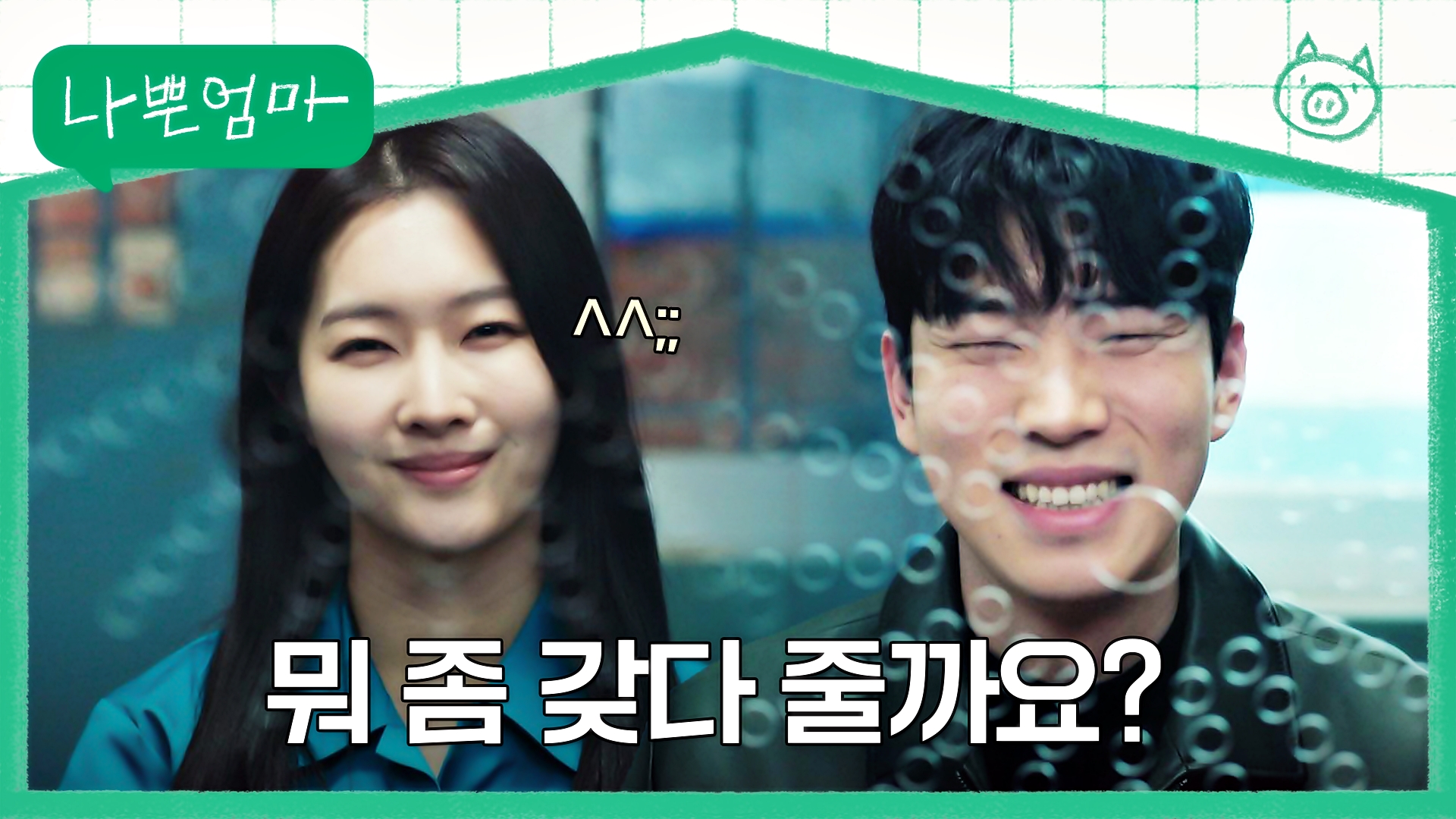 명장면클립 | 나쁜엄마 | JTBC