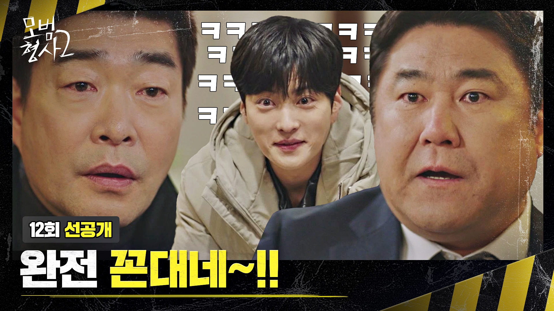 예고편 | 모범형사2 | 프로그램 | JTBC