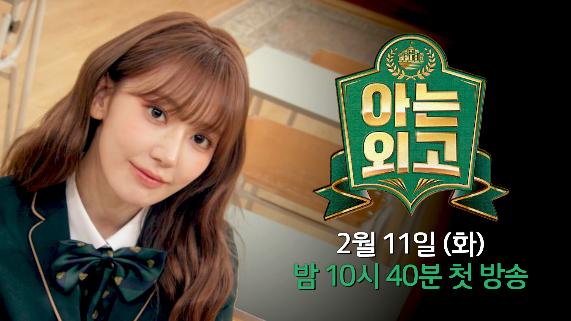 미리보기 | 아는 외고 | JTBC